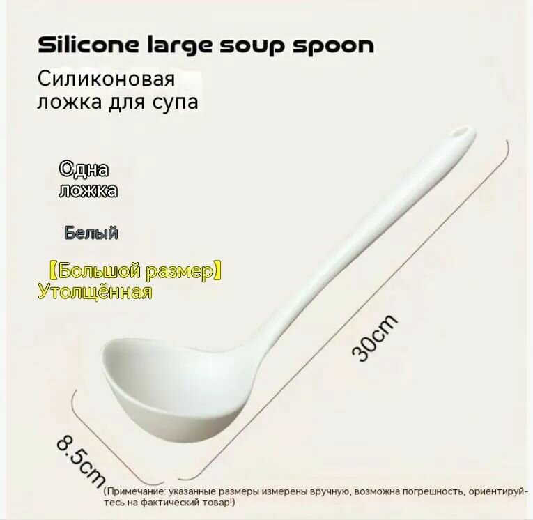 Половник, 30 см