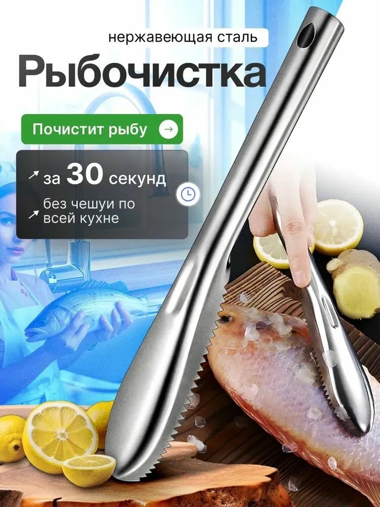 Рыбочистка ручная чистилка для рыбы
