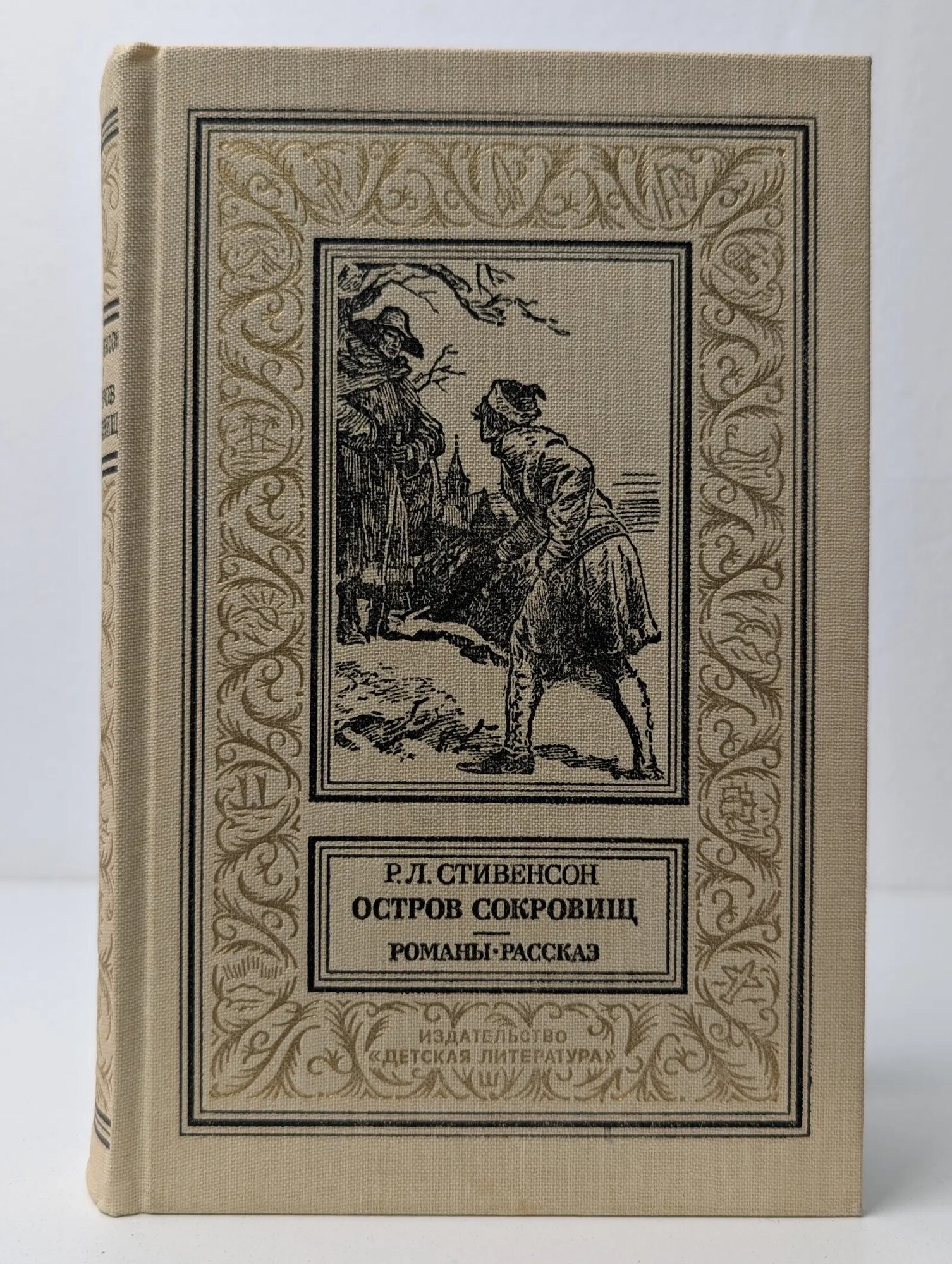 Остров сокровищ Стивенсон Роберт Льюис 1988