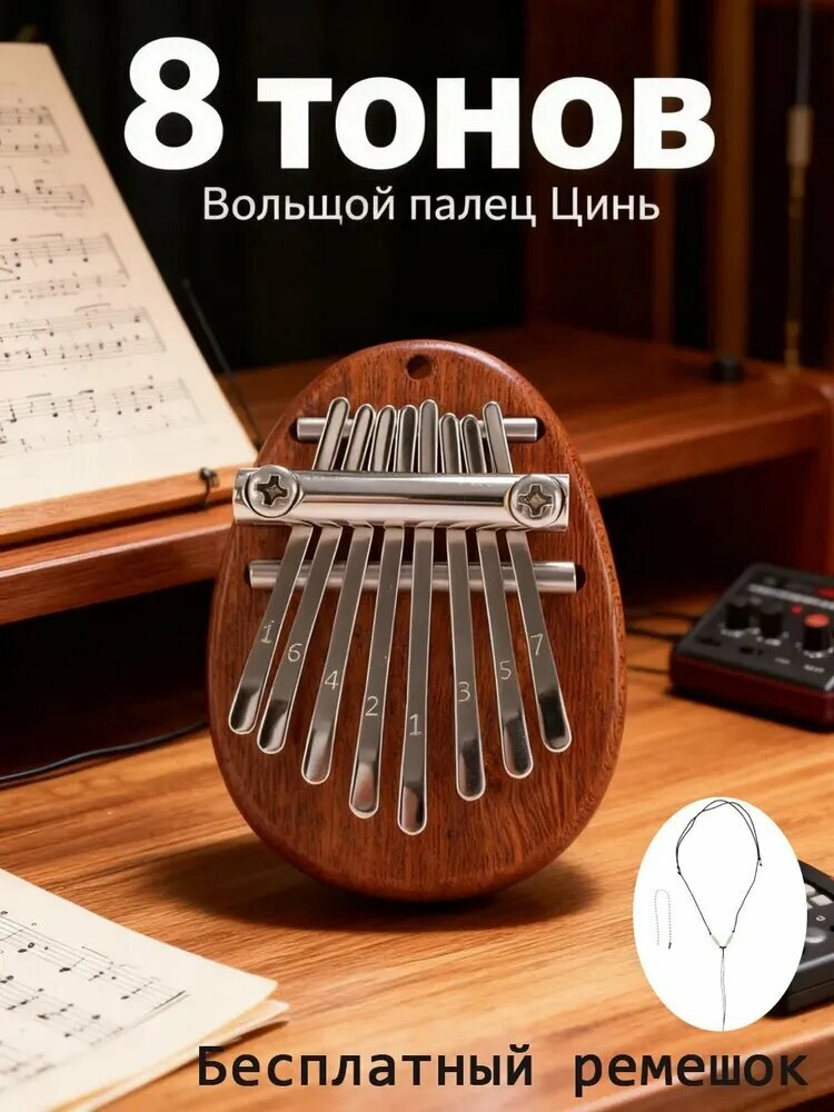 Пальчиковое пианино терменвокс, мини-музыкальный инструмент с 8 тонами, милые клавиши, портативный деревянный барабан, калимба для детей с веревкой
