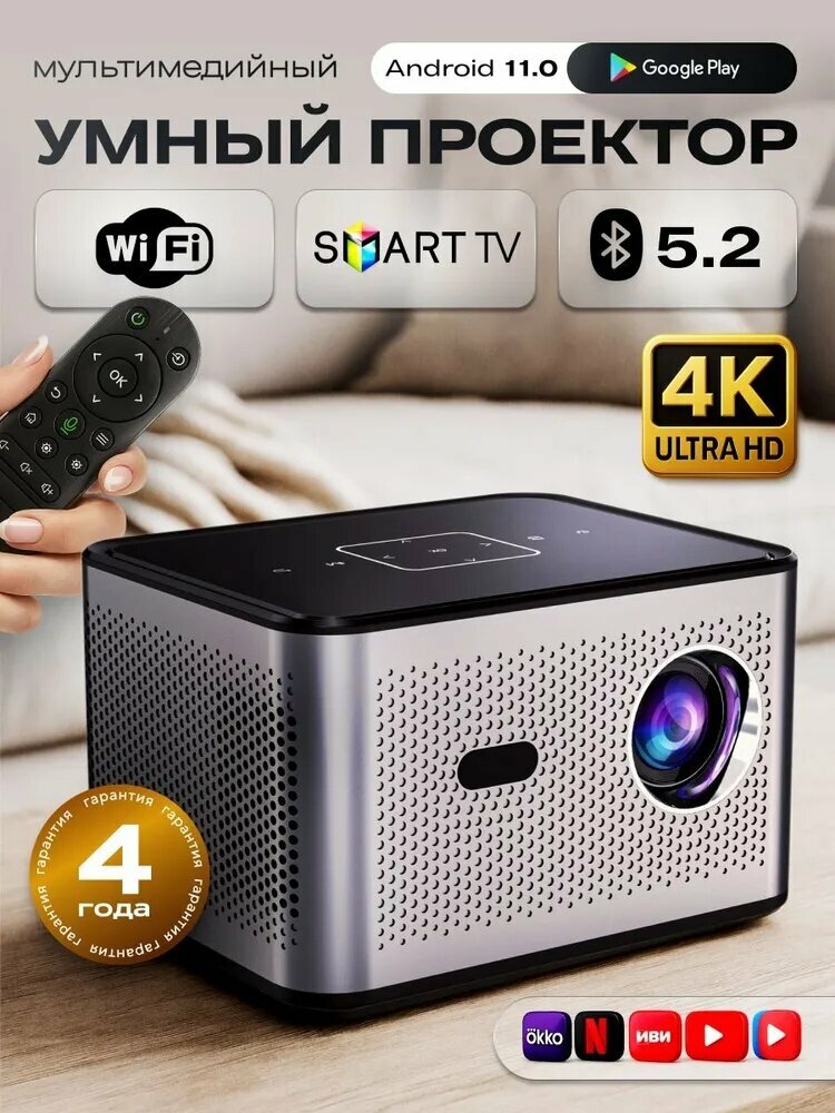 Проектор для фильмов мультимедийный, Smart TV, Android 11.0, 4K, FULL HD, iSonic