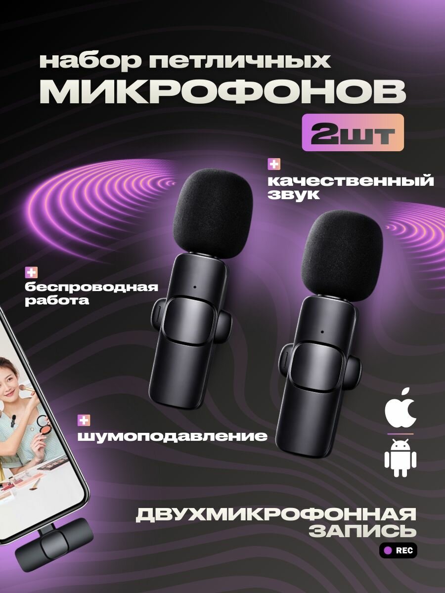 Микрофон петличный беспроводной для телефона, с шумоподавлением, черный