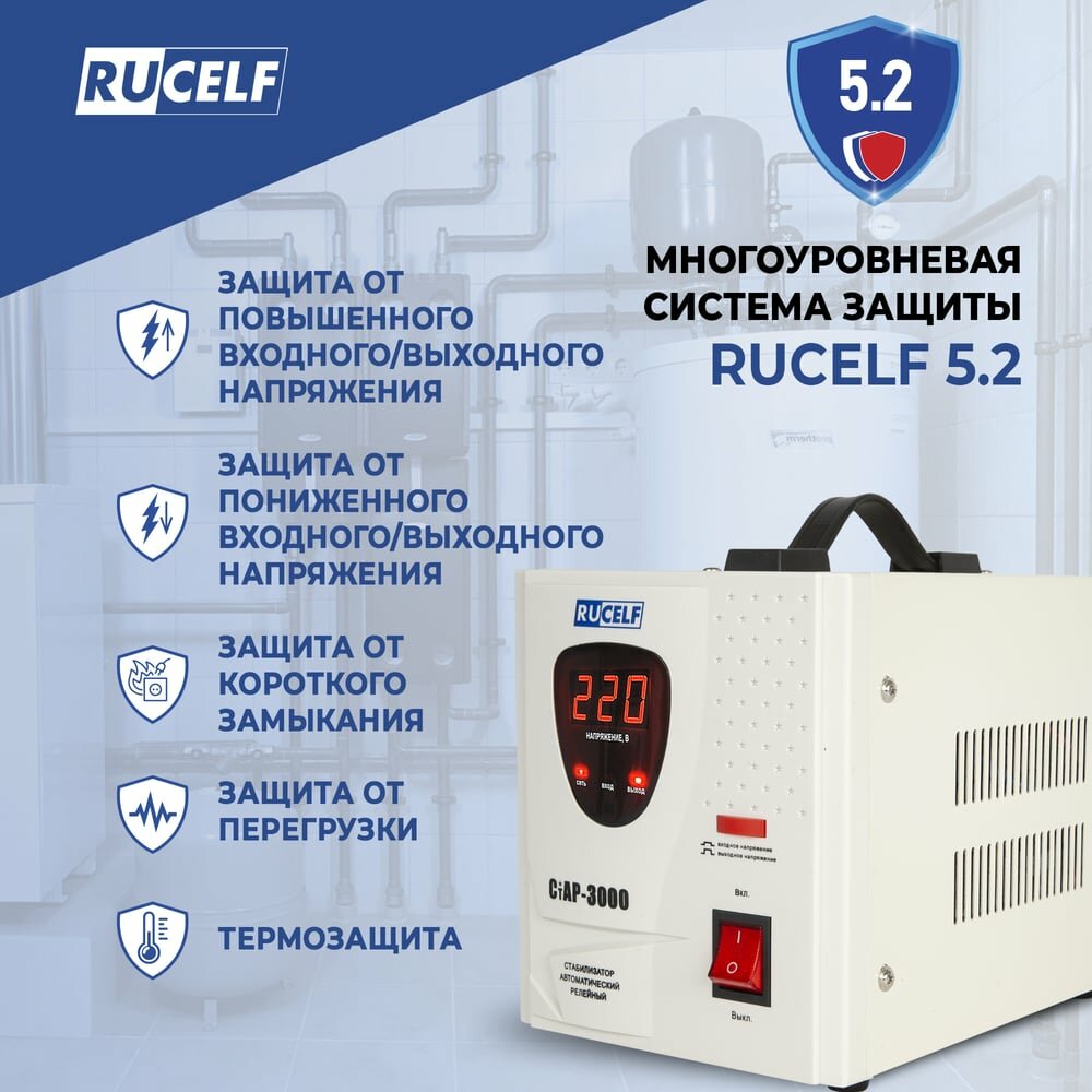 Стабилизатор напряжения RUCELF СтАР-3000VA