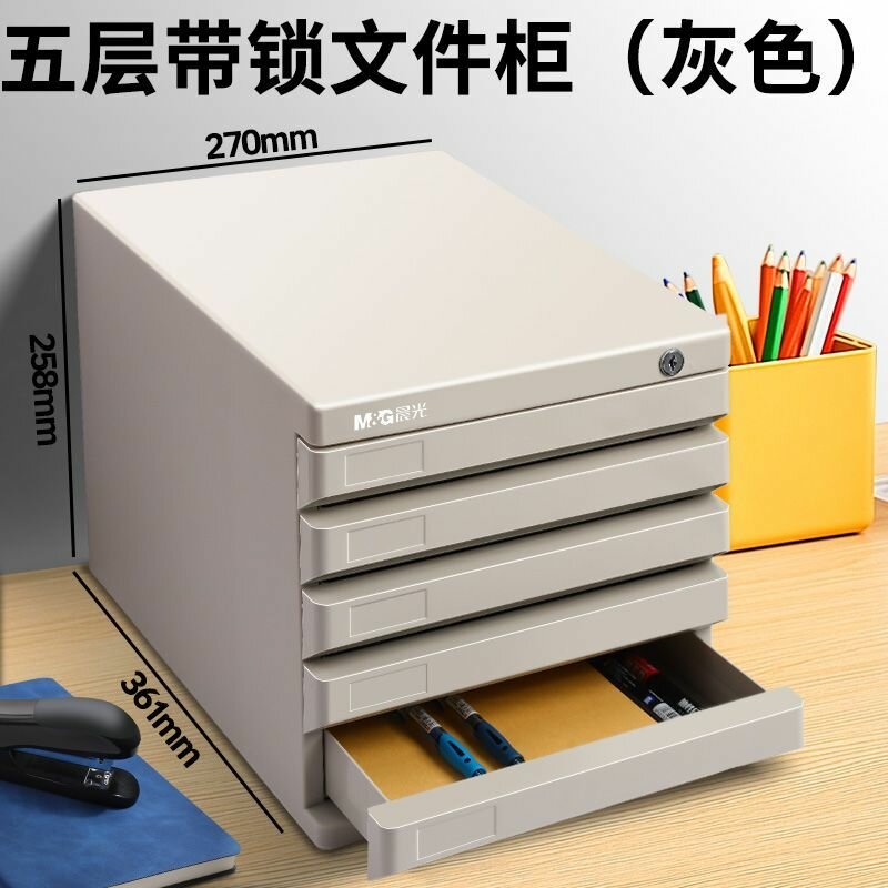 [Утренний свет] Пятислойный вместительный шкаф для документов для офиса и дома, с замком, четырехслойный многоярусный настольный ящик для хранения документов.