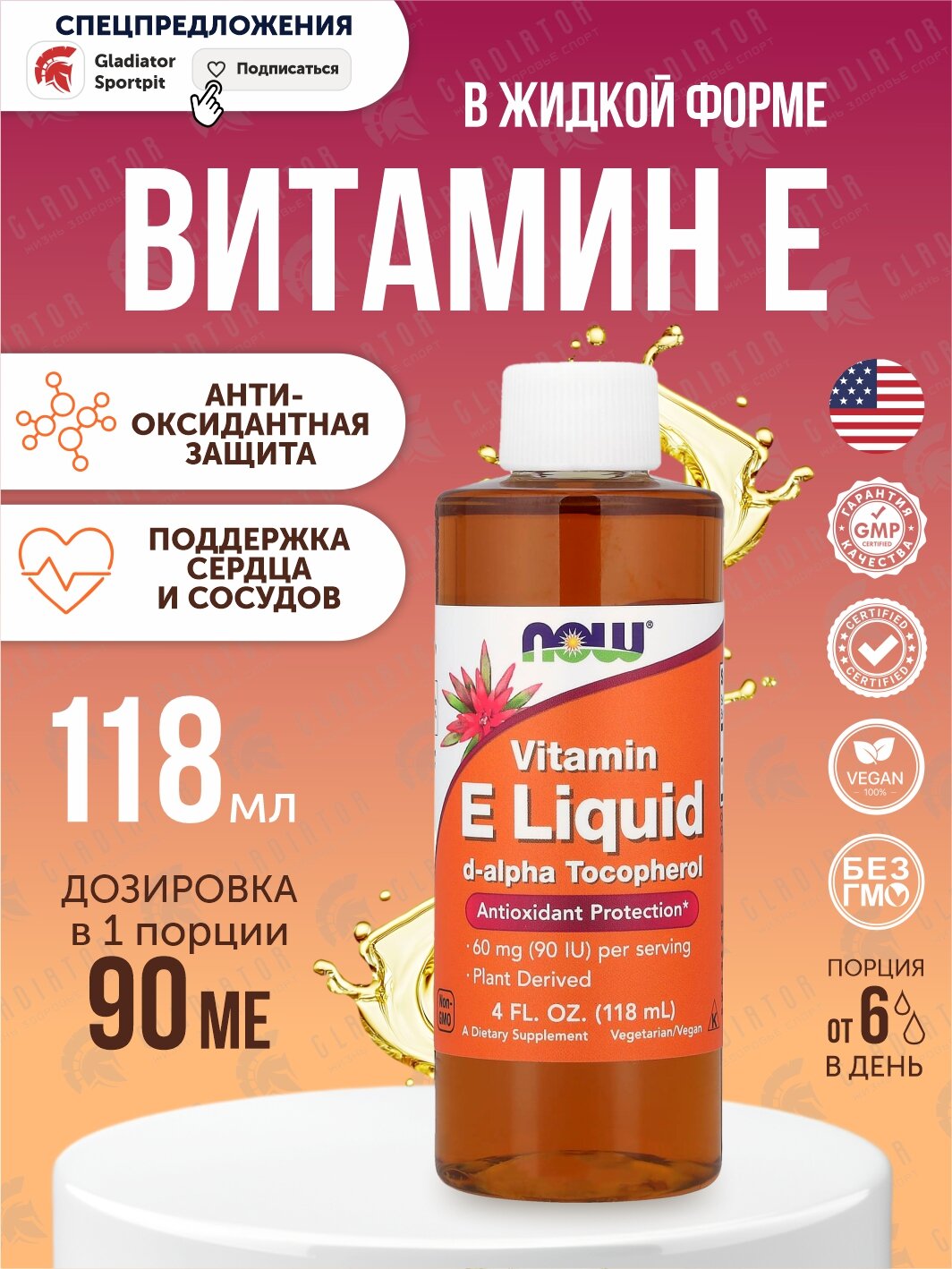 Витамин Е, Now Foods Vitamin E Liquid, 118 мл, поддержка сердечно-сосудистой системы и иммунитета