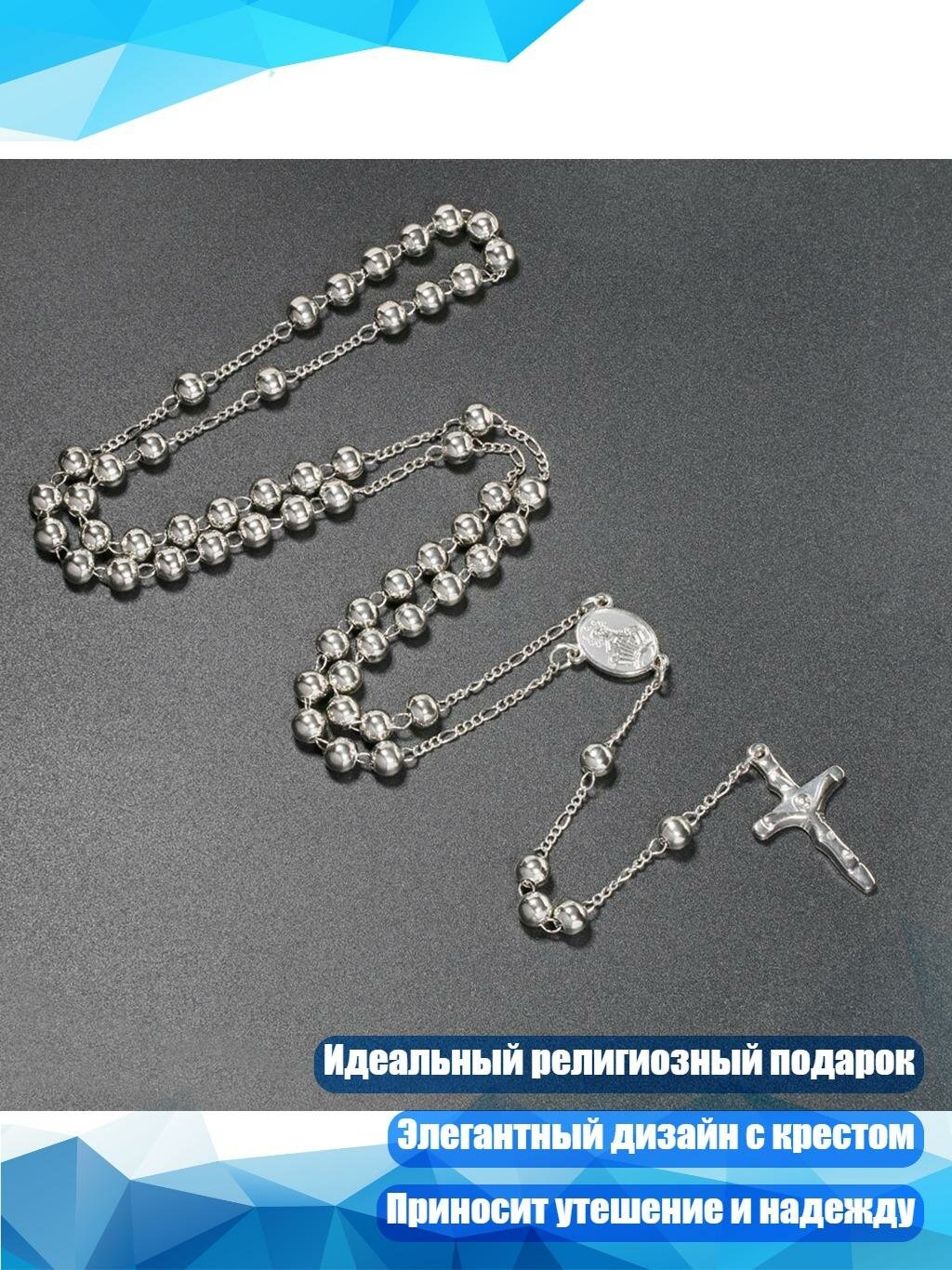 Розарий-ожерелье, серебро