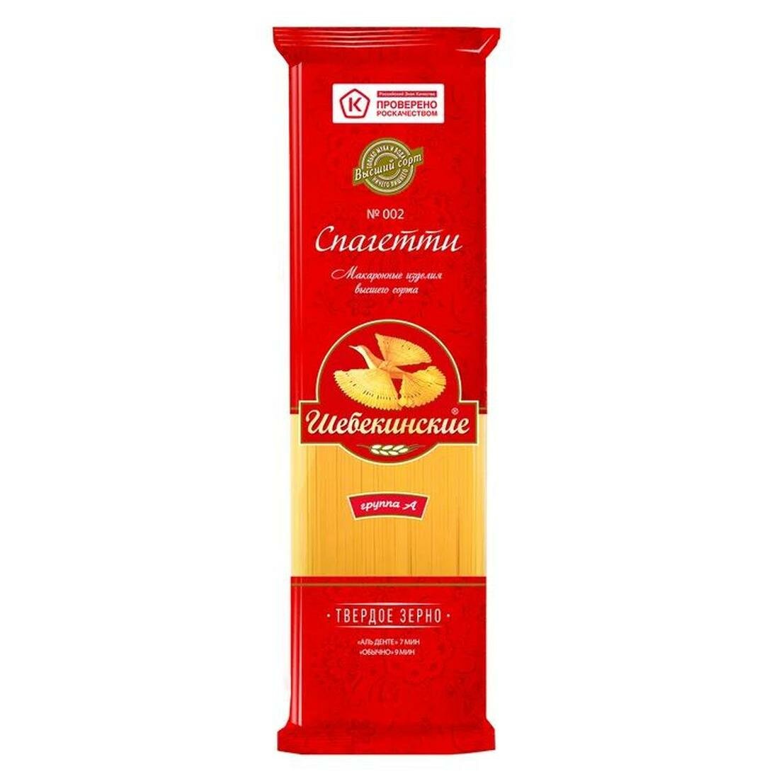 Спагетти Шебекенские № 002, 450 г