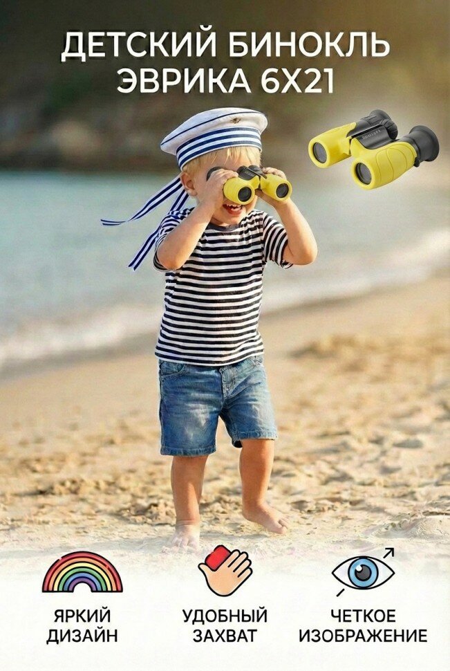 Бинокль Veber Эврика 6x21 желтый черный