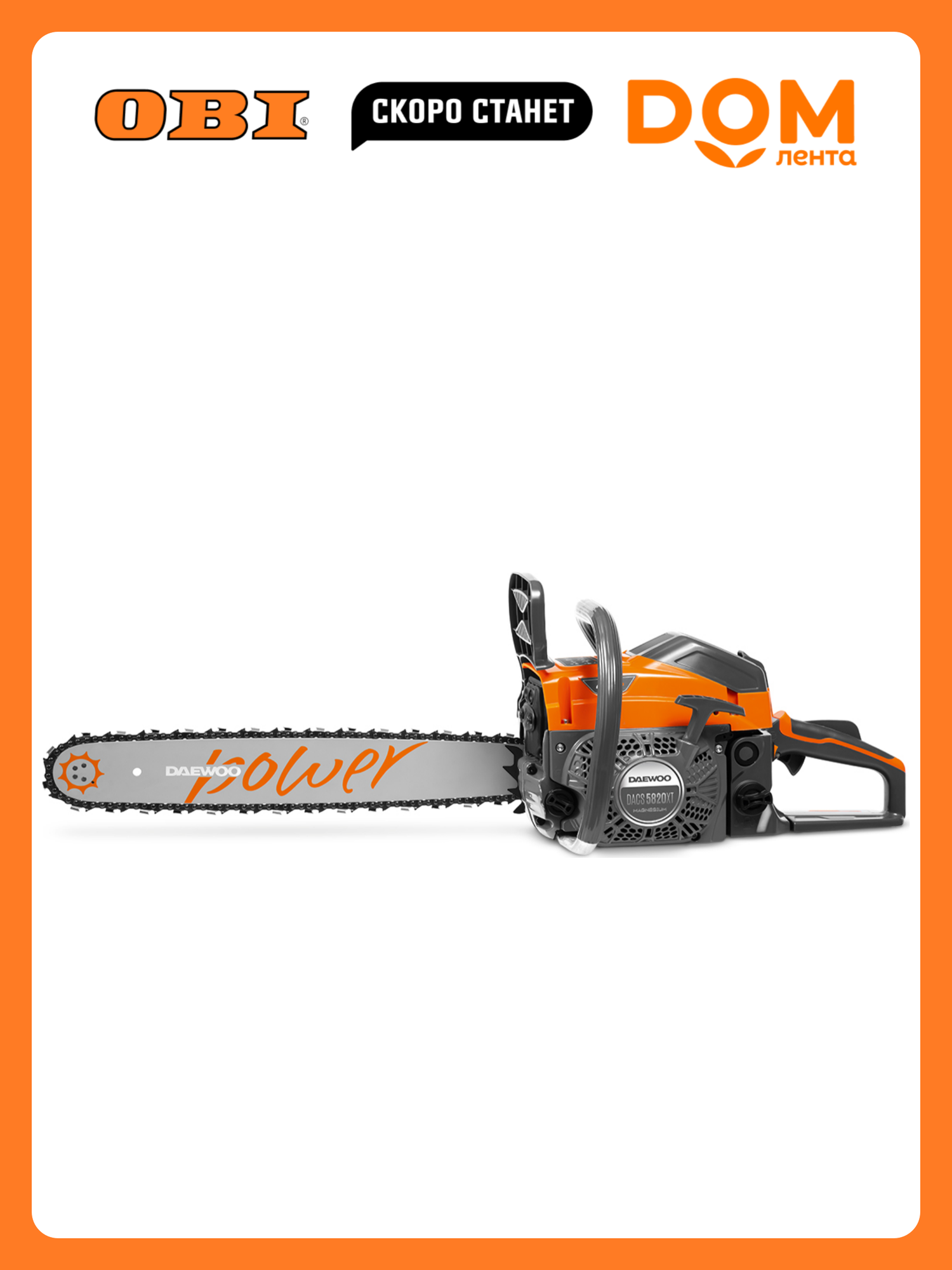 Бензопила DAEWOO 5820XT, 4,5 л. с, 50 см, антивибрация, плавный пуск