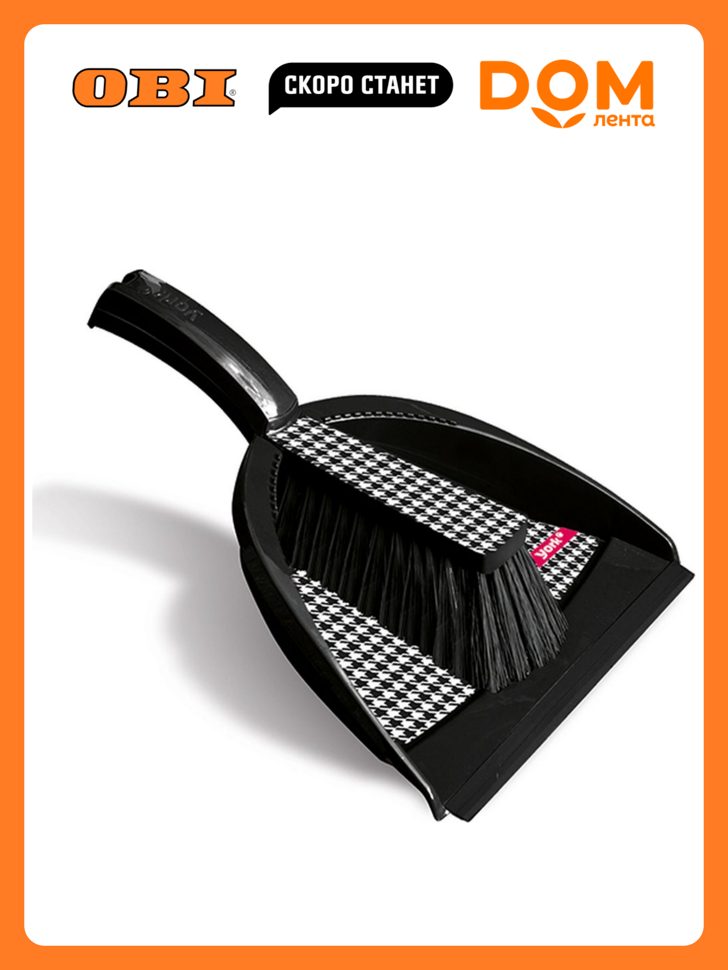 Щетка York Пепита совок с резинкой