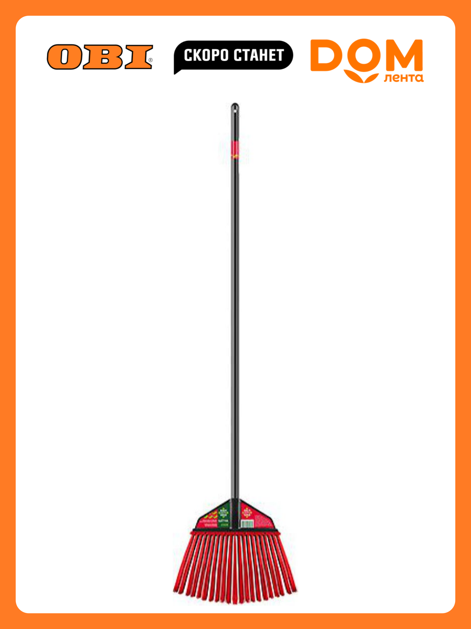 Щетка уличная Белцентромаш 2005, съемная ручка, пластик, красная, 34x139 см