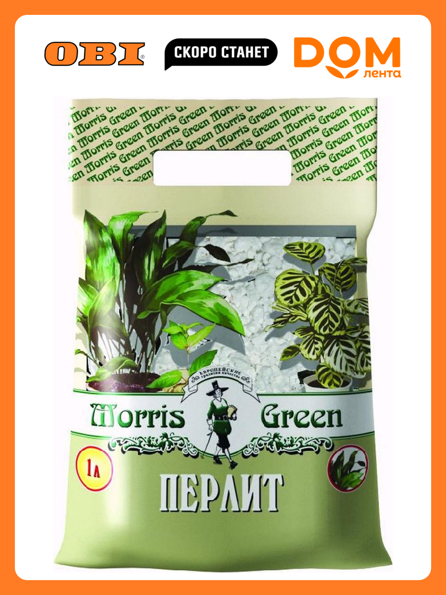 Перлитовый песок Morris Green, 1 л, белый, для комнатных растений