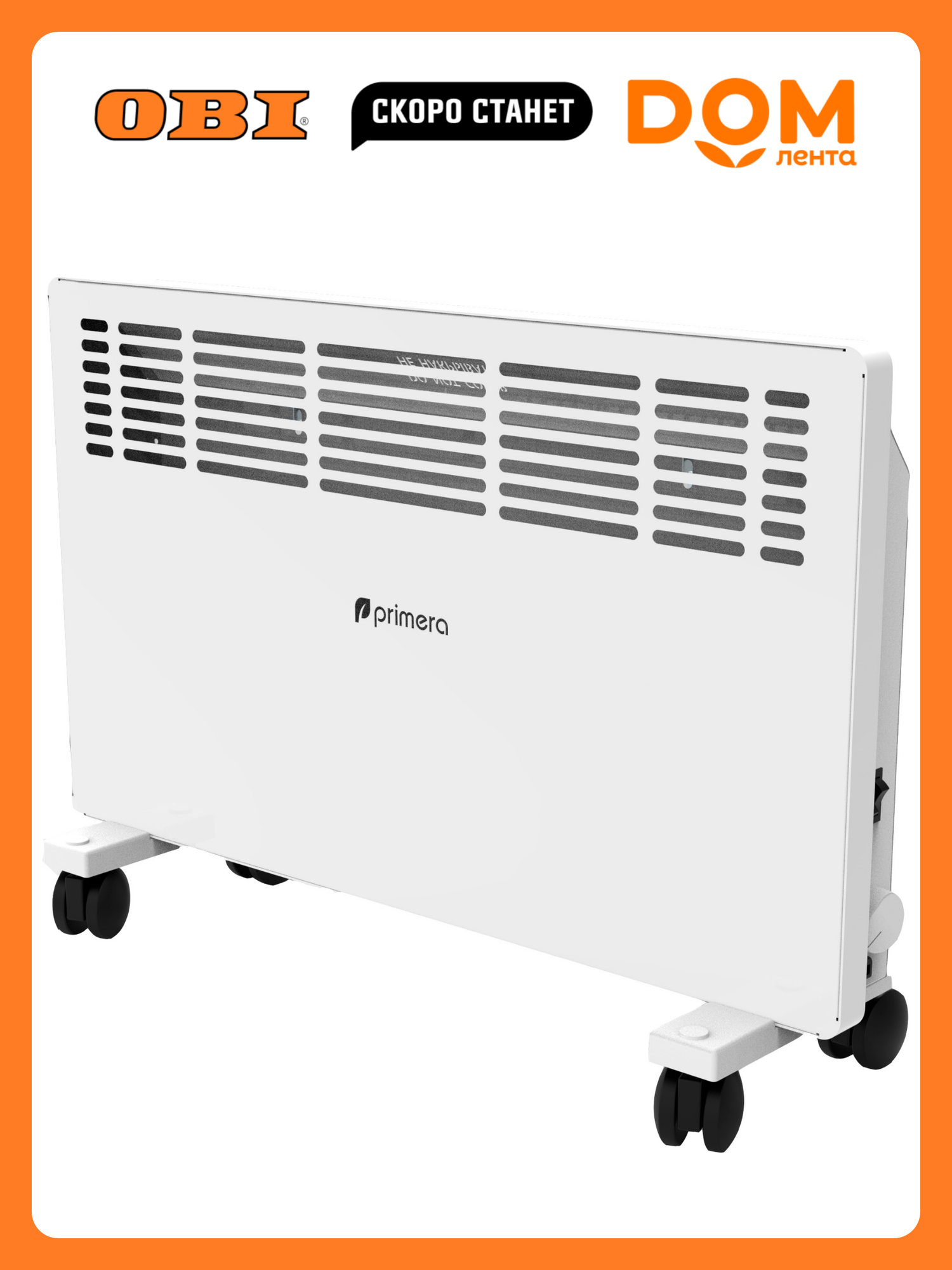 Конвектор электрический Primera PHP-1508-MXR, монолитный нагревательный элемент, белый