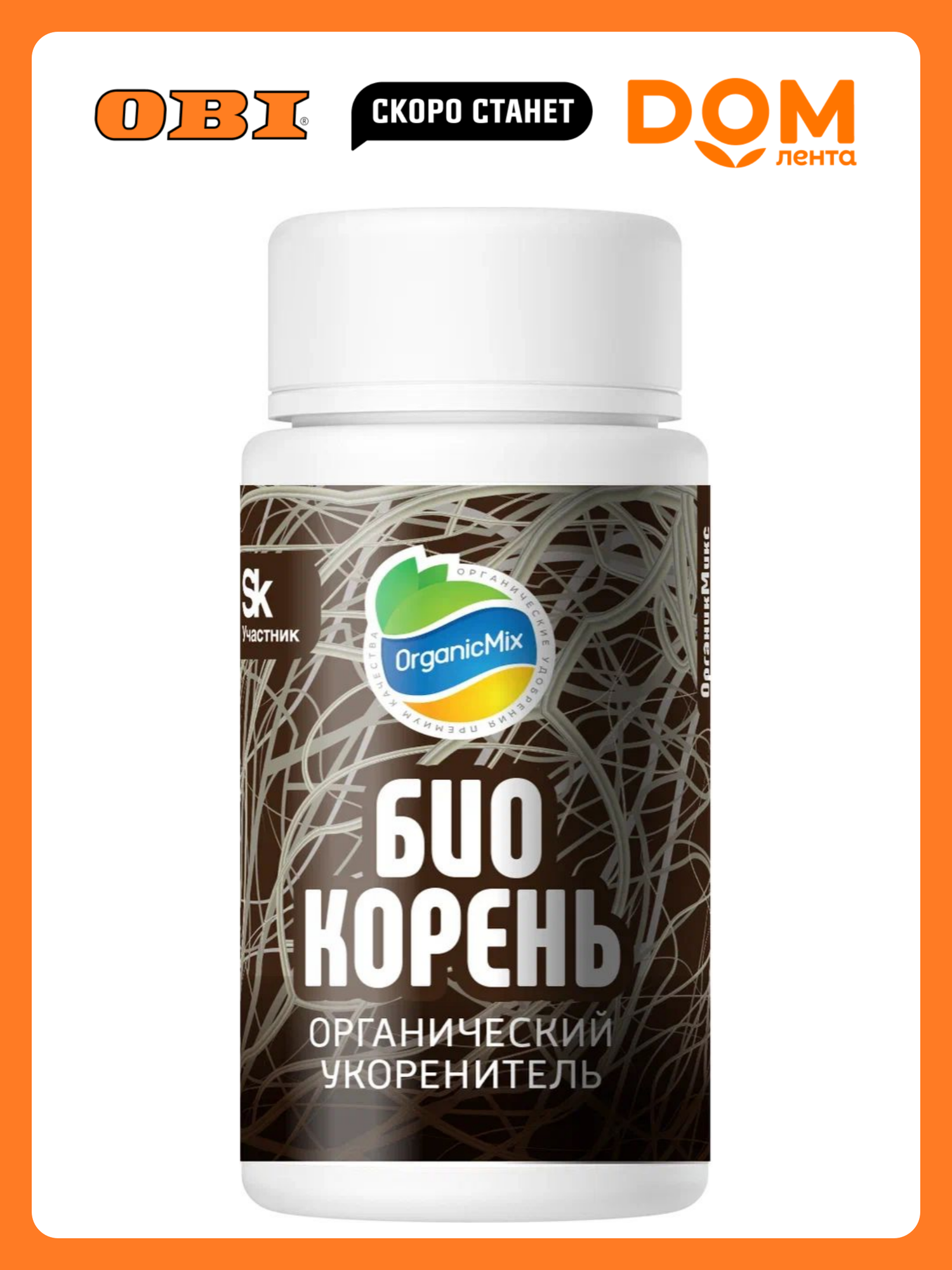 Укоренитель Organic Mix БиоКорень, органический, для всех типов растений, 50г
