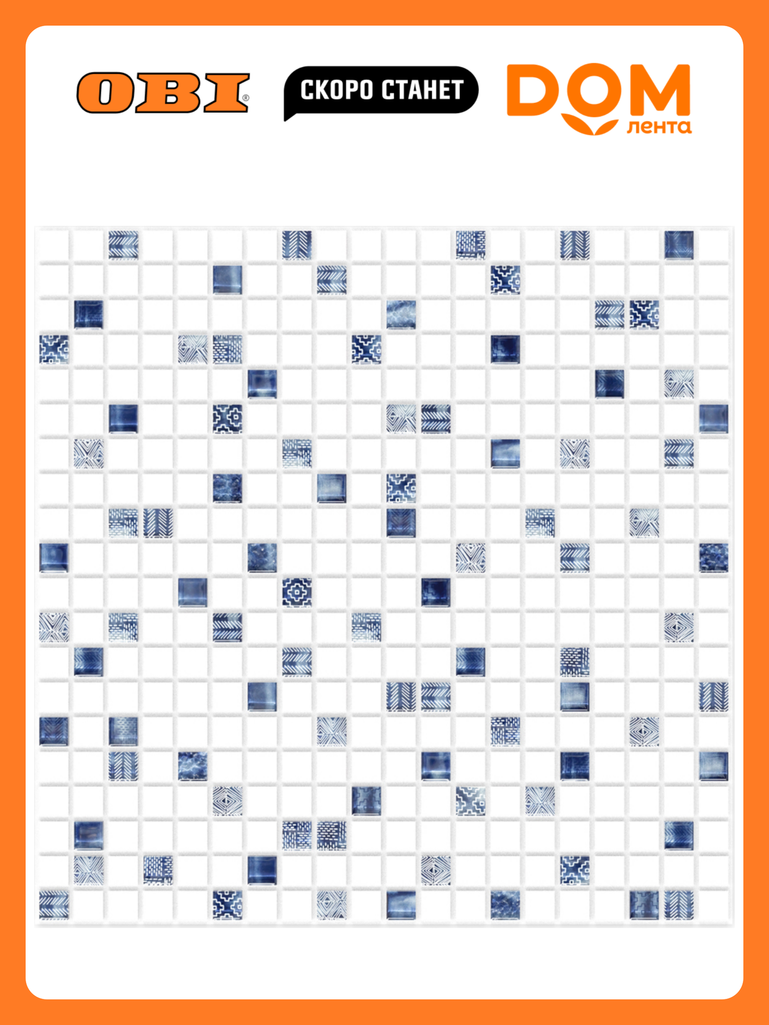 Панель ПВХ листовая 0,3мм самоклеящаяся серия «Эффект» мозаика «Северное сияние»