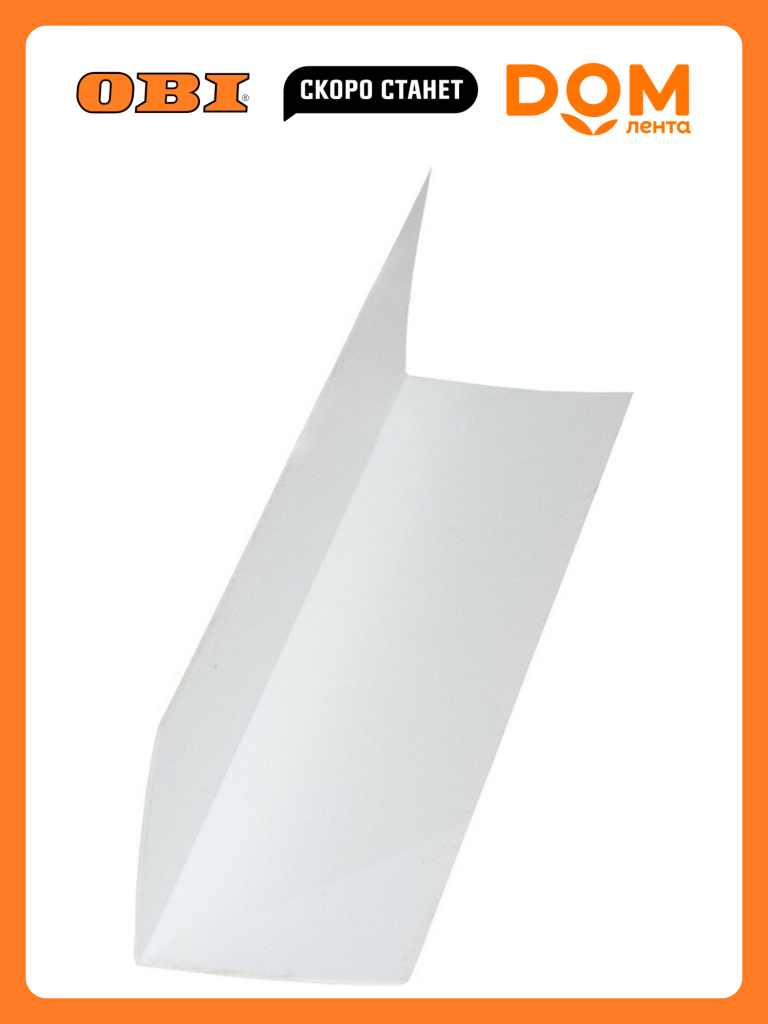 Уголок отделочный GRACE 2700х40 мм