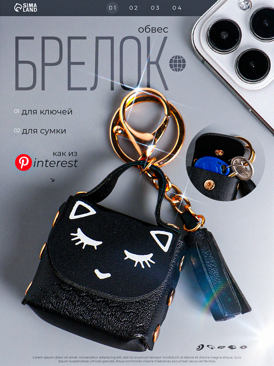 Украшение на сумку