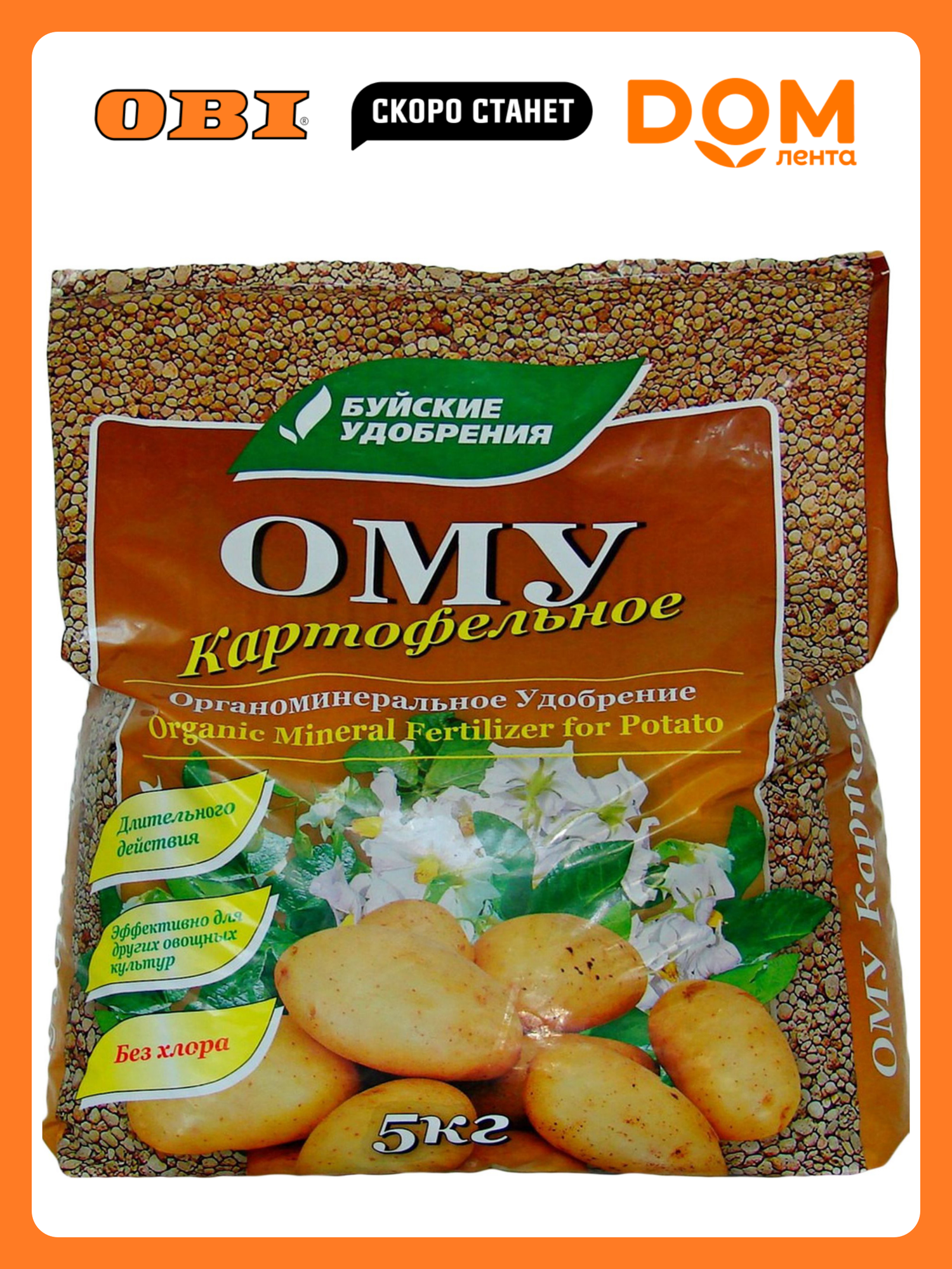 Удобрение органо-минеральное Буйские удобрения Картофельное 5 кг
