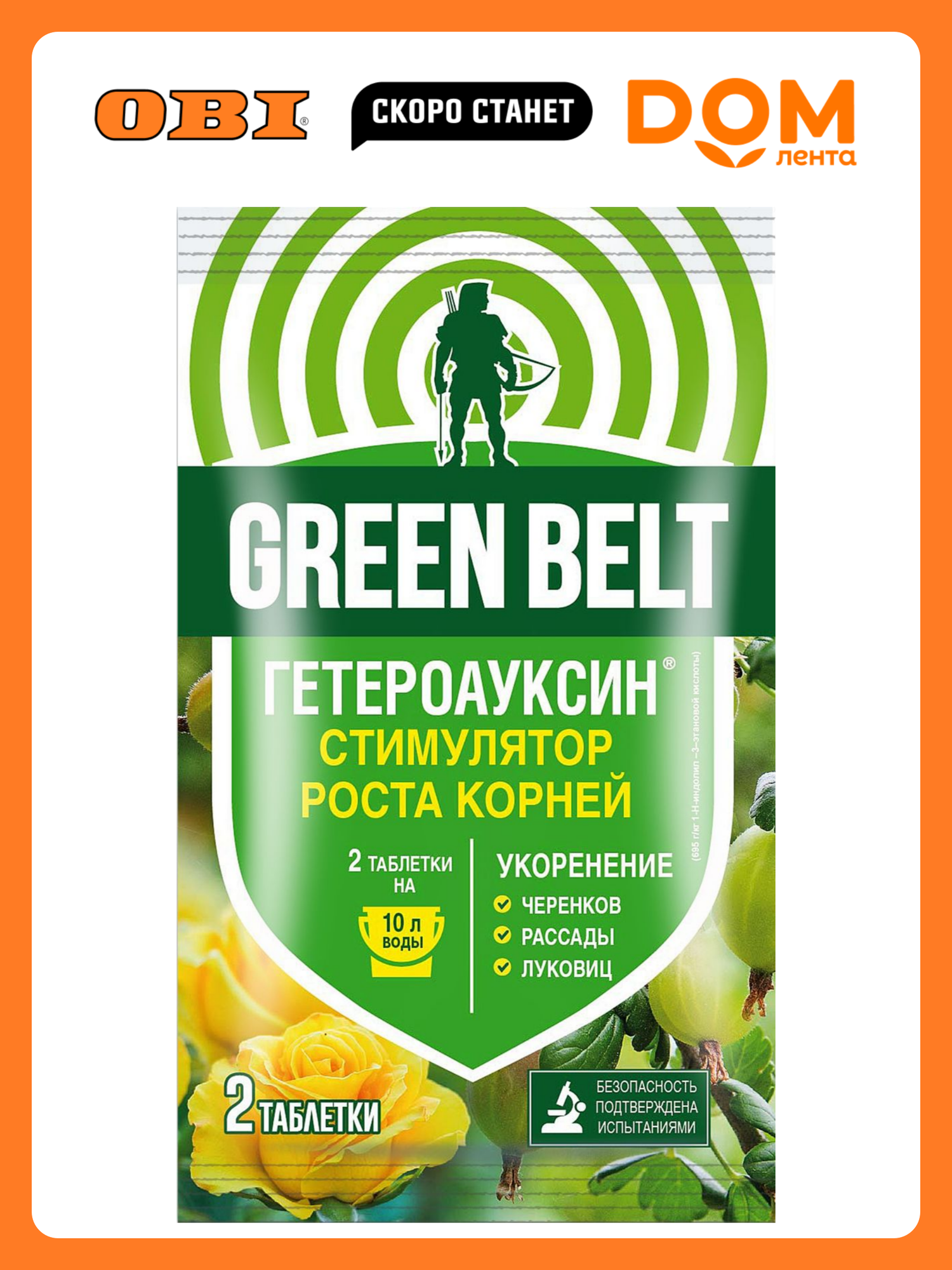 Стимулятор роста GREEN BELT "Гетероауксин", для корней, органоминеральный, 0,1 г