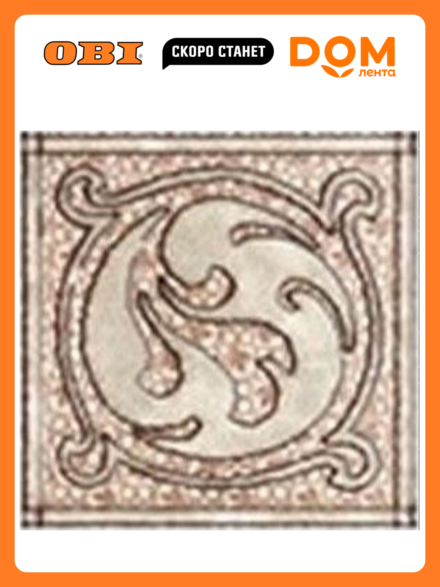 Декор Керамин "Раполано", для пола, квадратная, бежевая, 9,8x9,8 см, 1шт