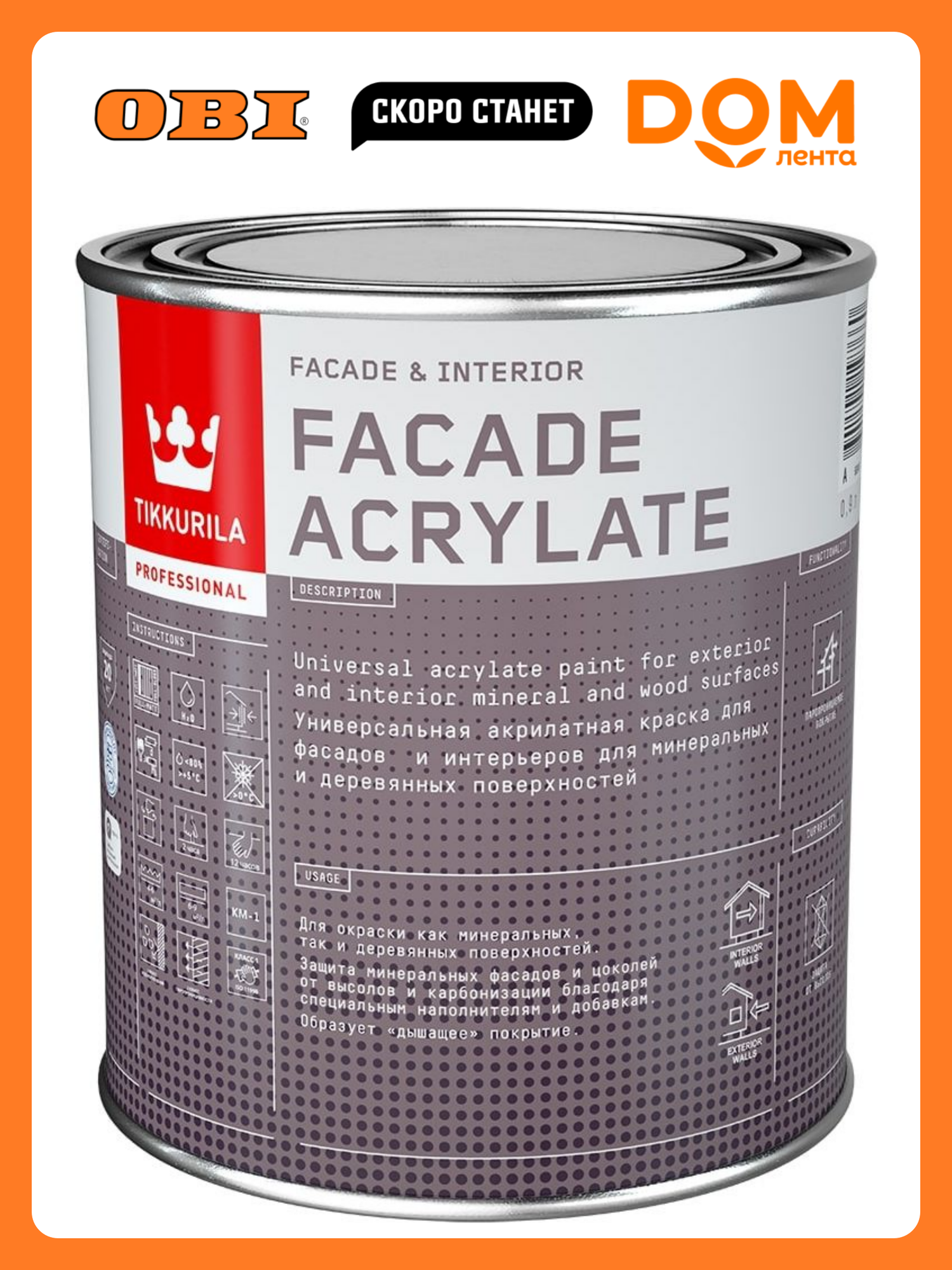 Краска фасадная Tikkurila/Tikkivala Facade Acrylate A гл/мат 0,9л