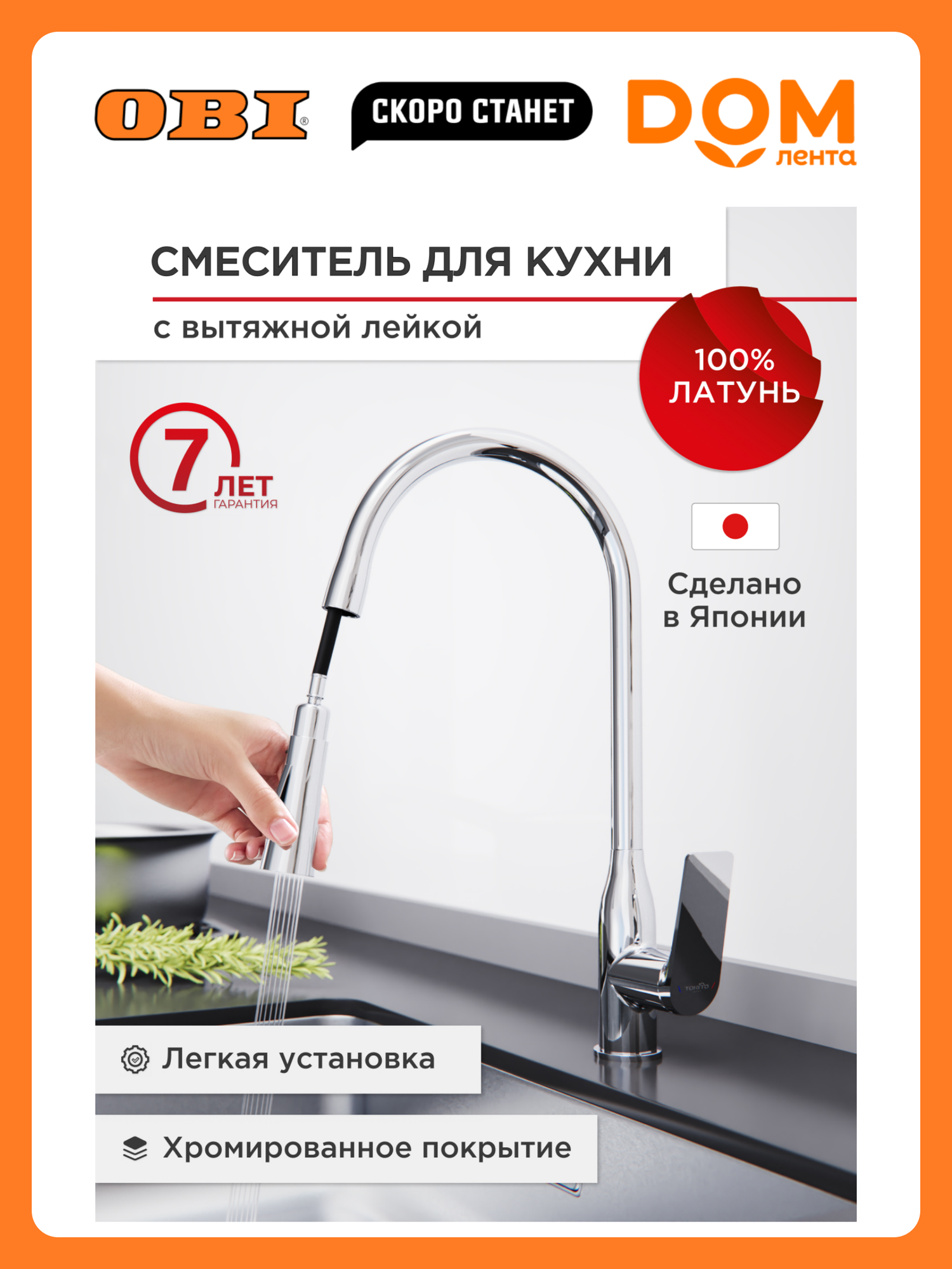Смеситель для кухни с выдвижной лейкой TOKITO 44х4,5х23, рычажное управление