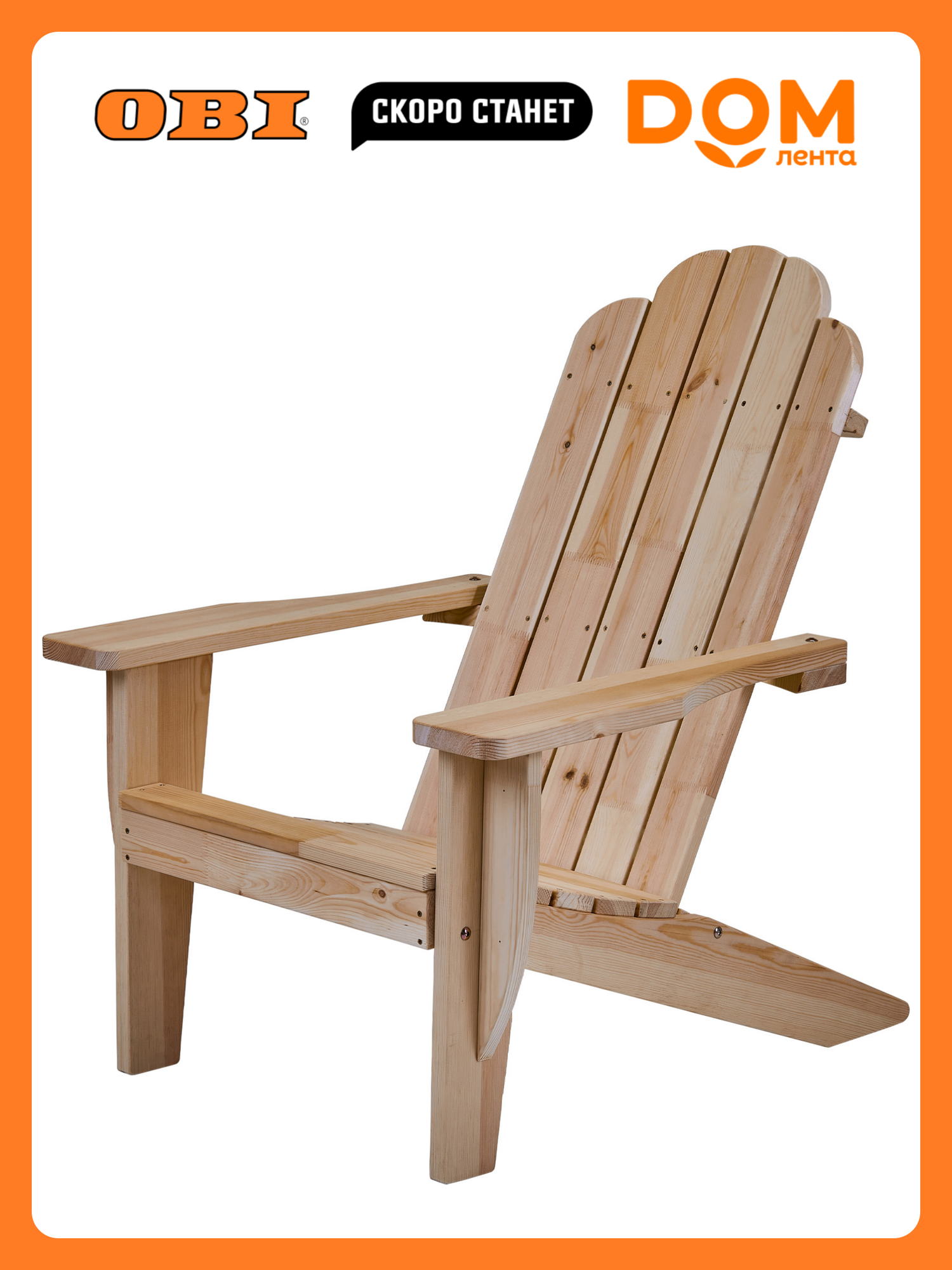 Кресло-адирондак INTERLINK ройял дерево неокрашенный 100х80х100 см