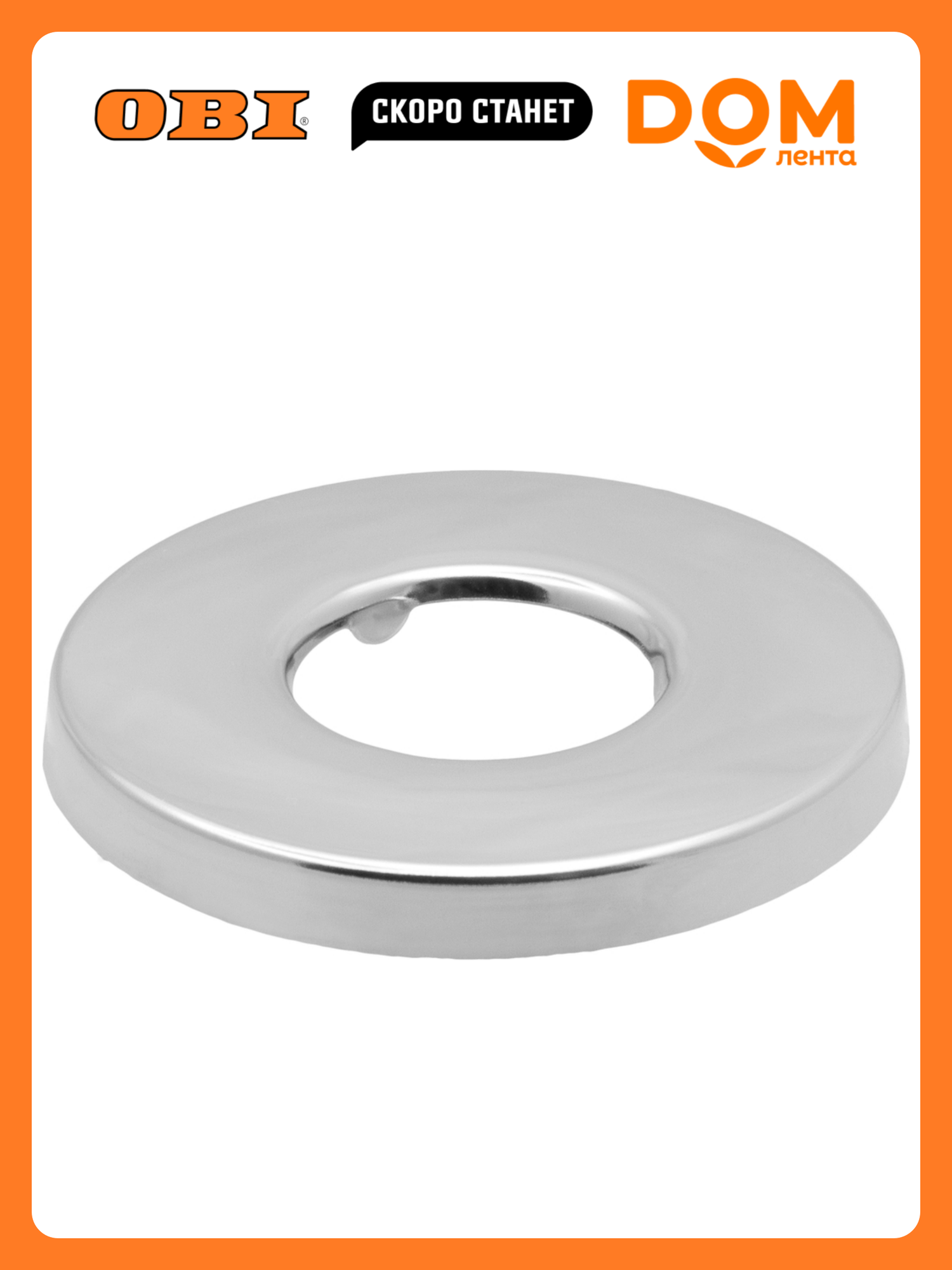 Чашка декоративная (отражатель) 1/2" (50х20х5мм) цилиндр (нерж, хром)