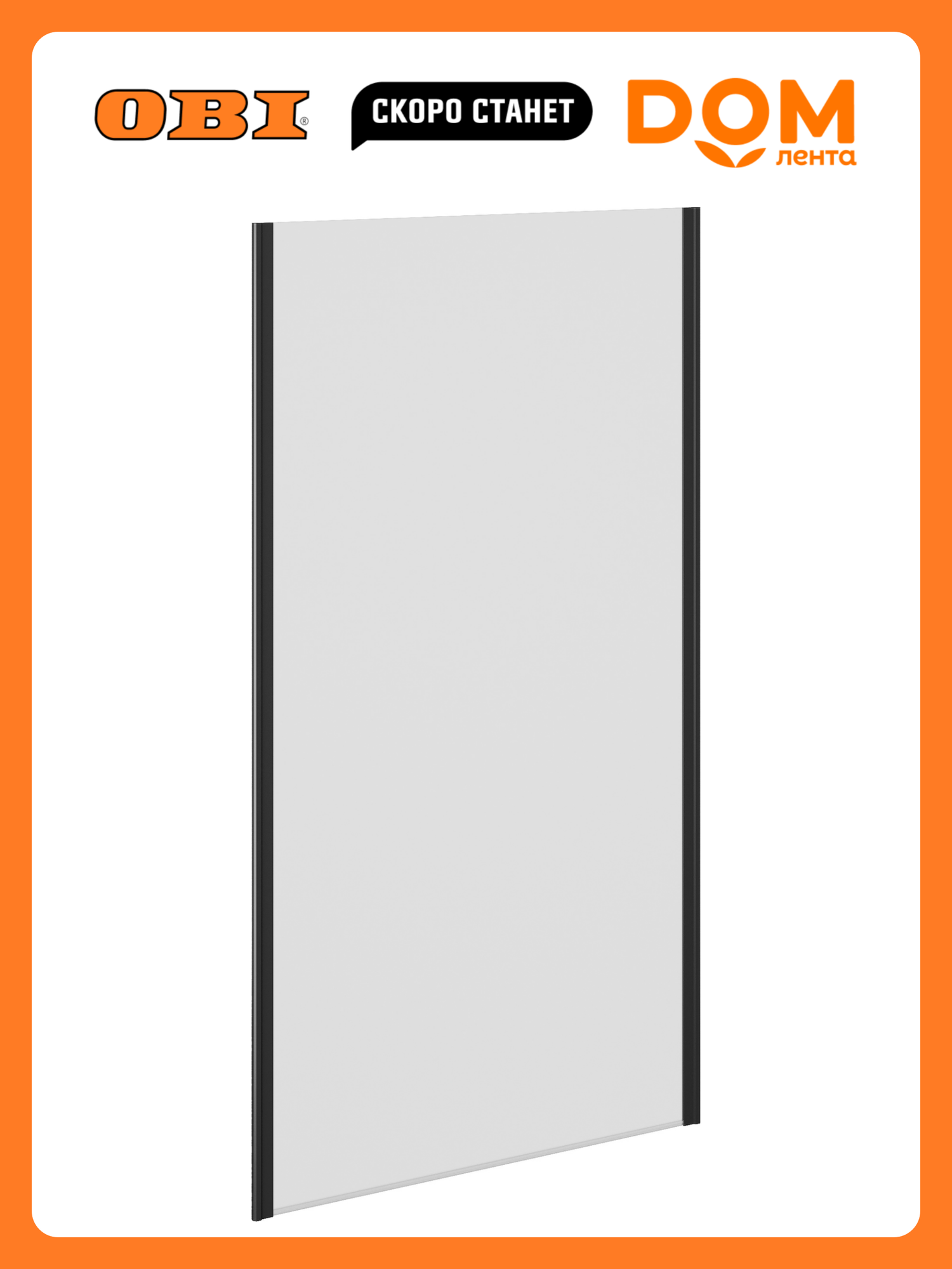 Боковая панель Jazz 185x80 см прозрачный черный