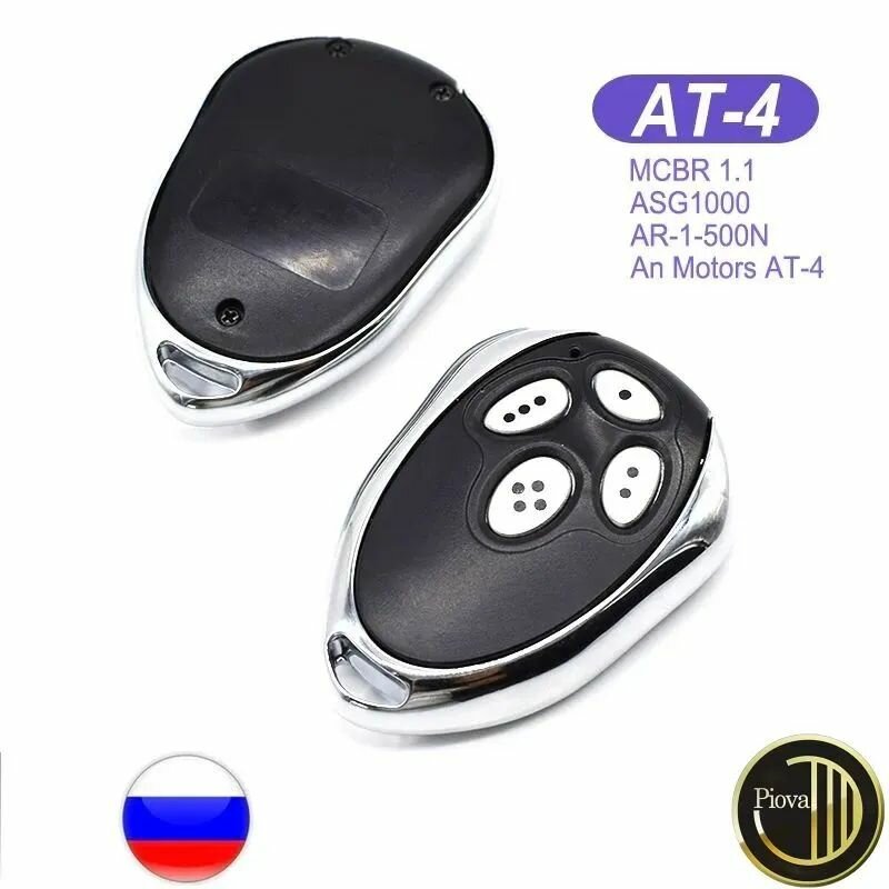 Пульт AN-Motors AT-4 для ворот, шлагбаумов, Динамический код. Частота 433 МГц