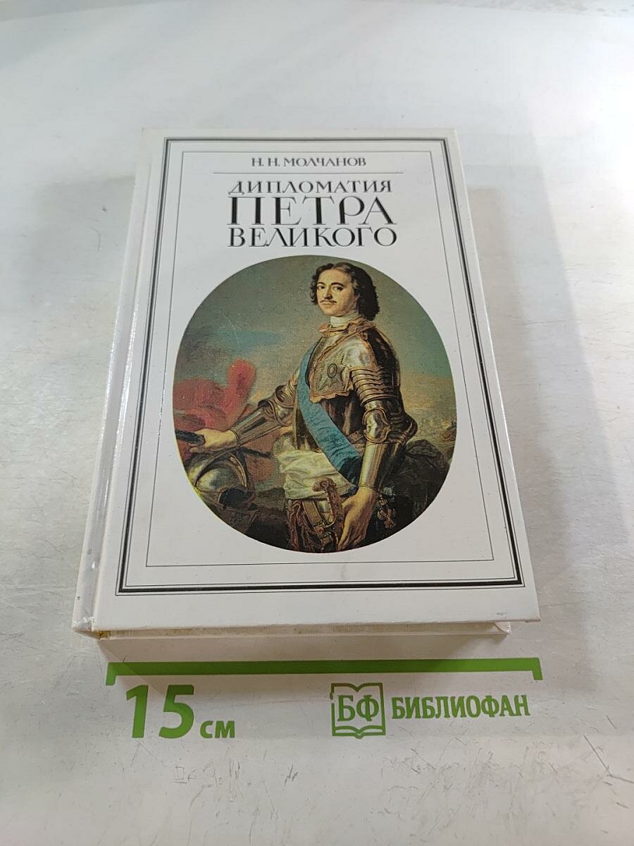 Дипломатия Петра Великого