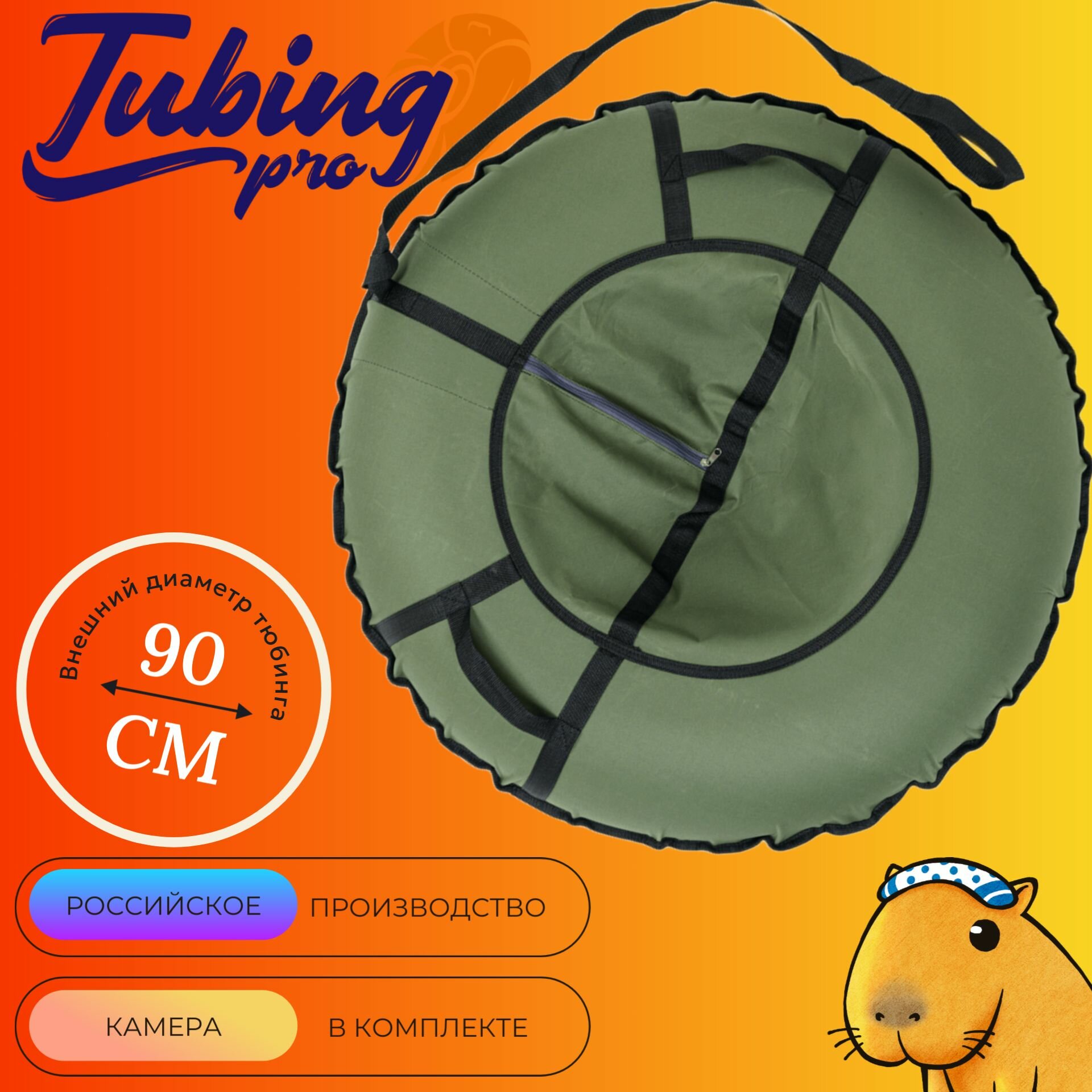 Ватрушка тюбинг детский 90 см, TubingPro "Mono Olive"