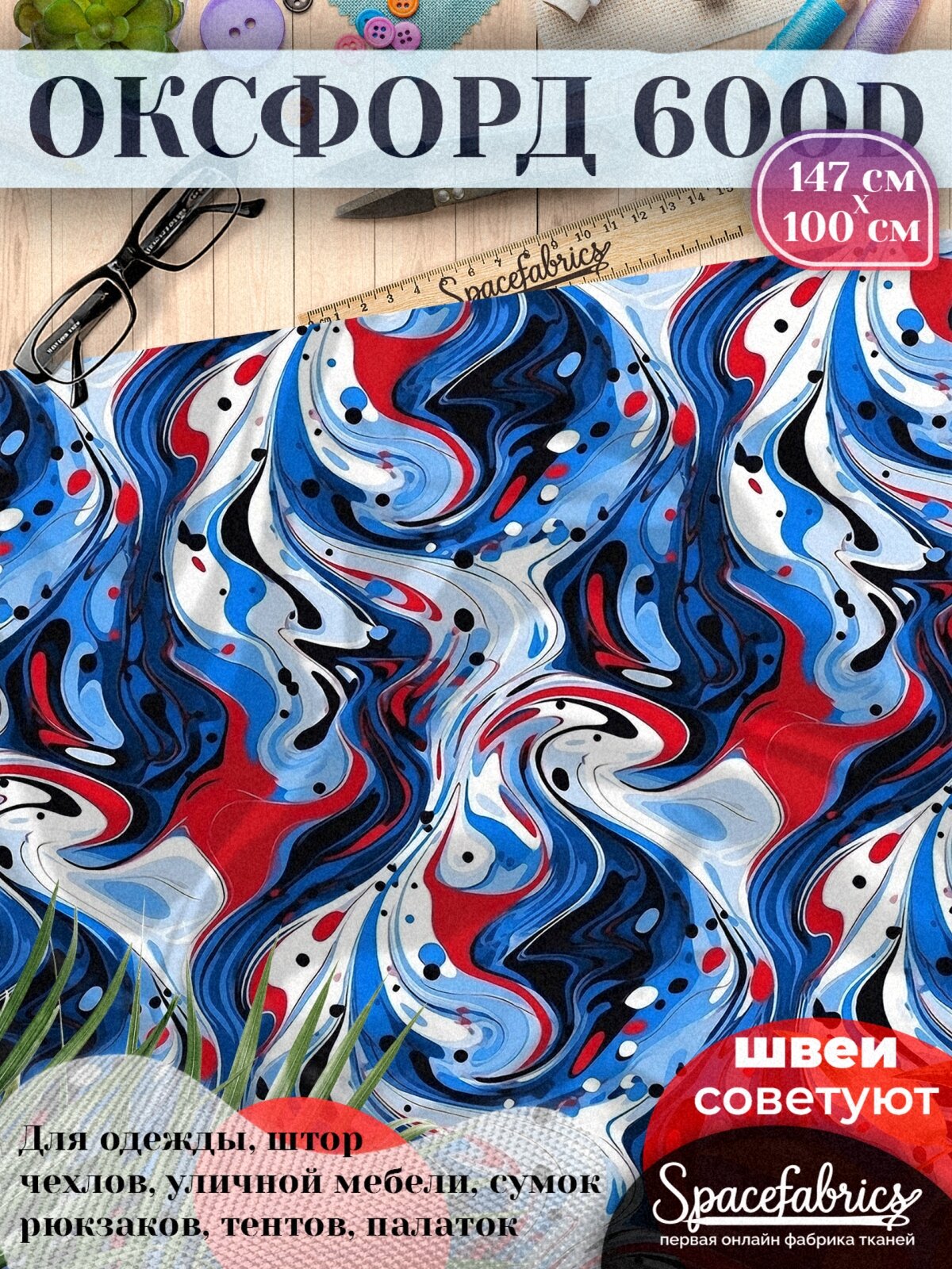 Ткань водоотталкивающая OXFORD 600D PU 1000 для шитья, классическое плетение рогожка, Оксфорд 600D с принтом (1х1,5м)