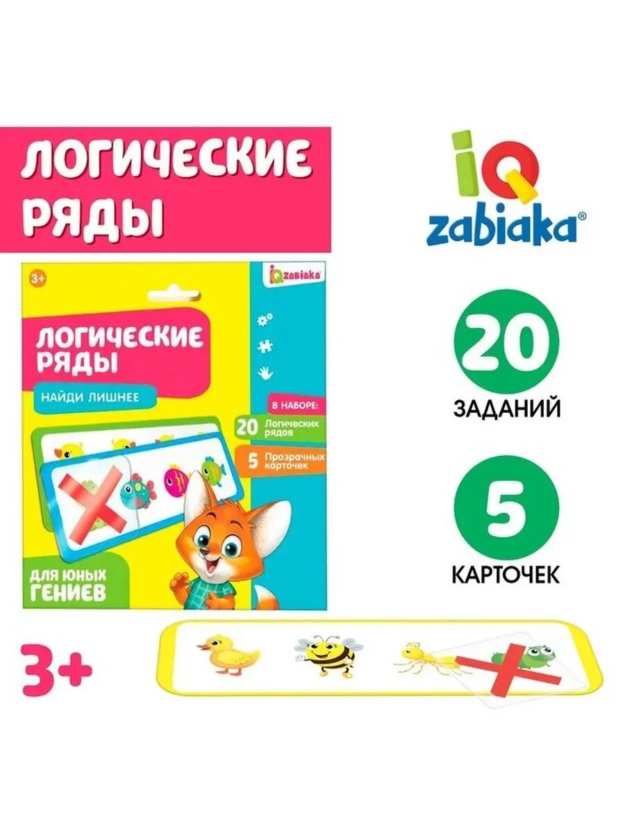 Развивающий набор «Логические ряды, найди лишнее», с прозрач