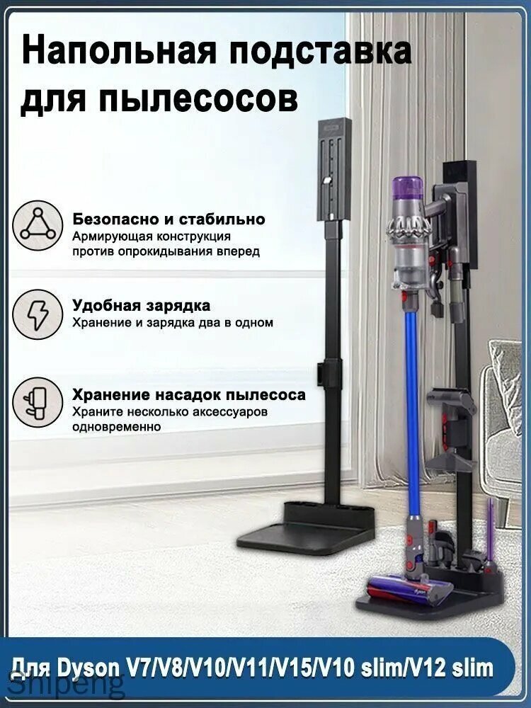 Напольная стойка-подставка для пылесосов Dyson V6/V7/V8/V10/V15/V12 slim