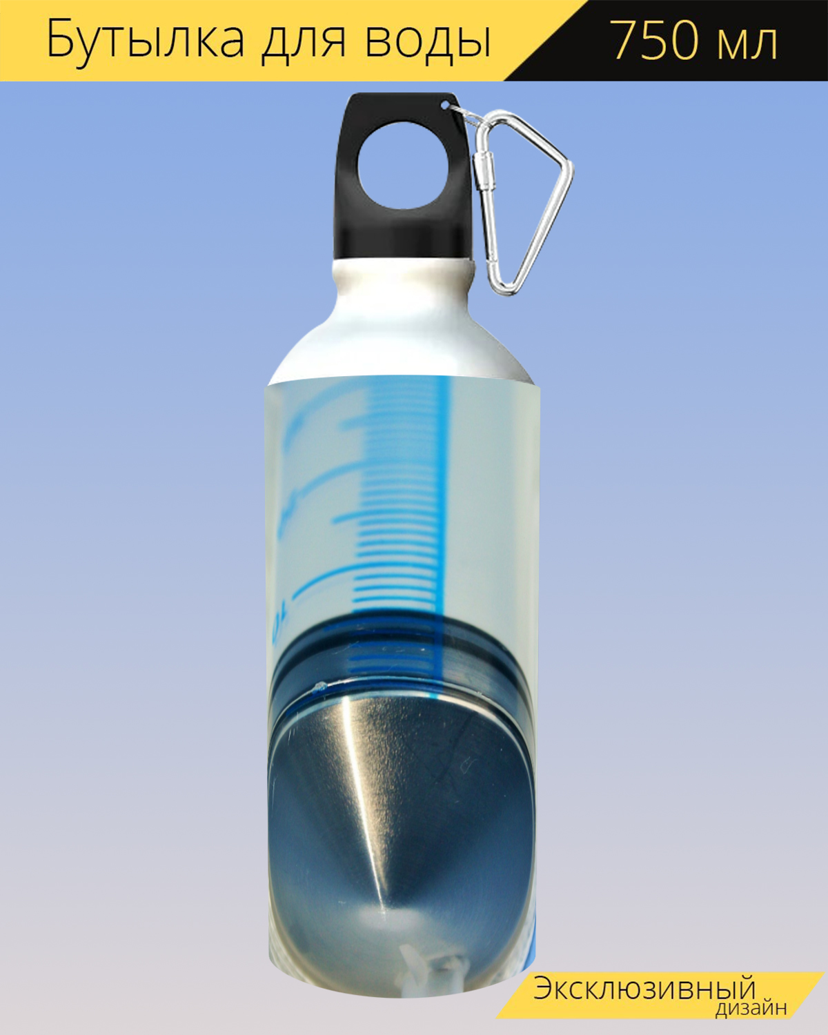 Бутылка фляга для воды "Пластиковые одноразовые шприц пластиковые одноразовые шприц шприц пластик одноразовые" 750 мл. с карабином и принтом