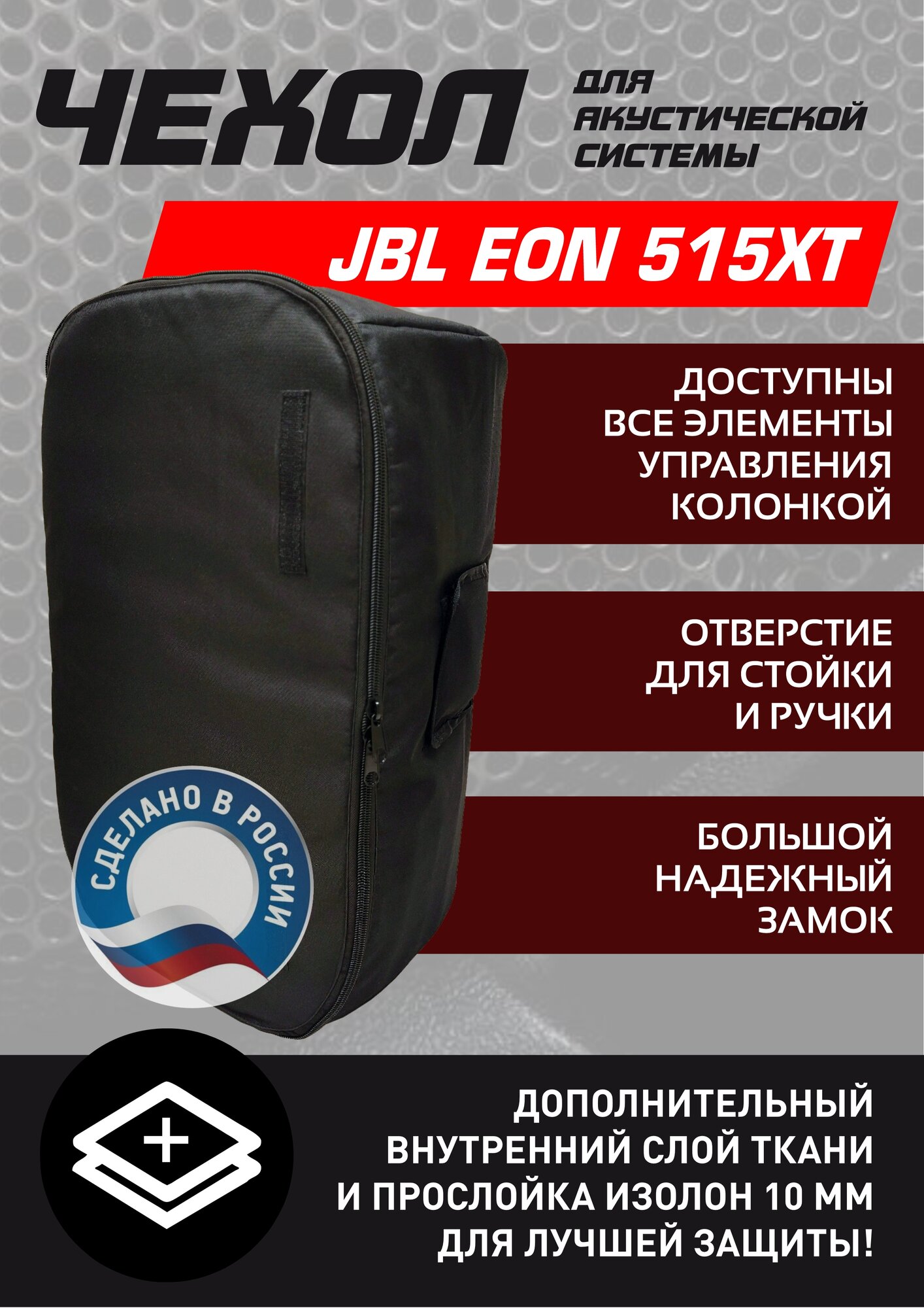 Чехол для акустической колонки JBL EON515XT