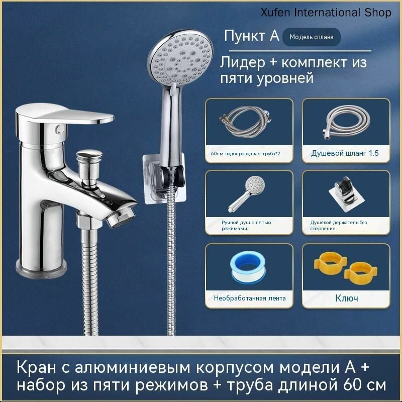 Смеситель для ванны с душем, на раковину и борт ванны с лейкой, кран врезной с литым изливом хром