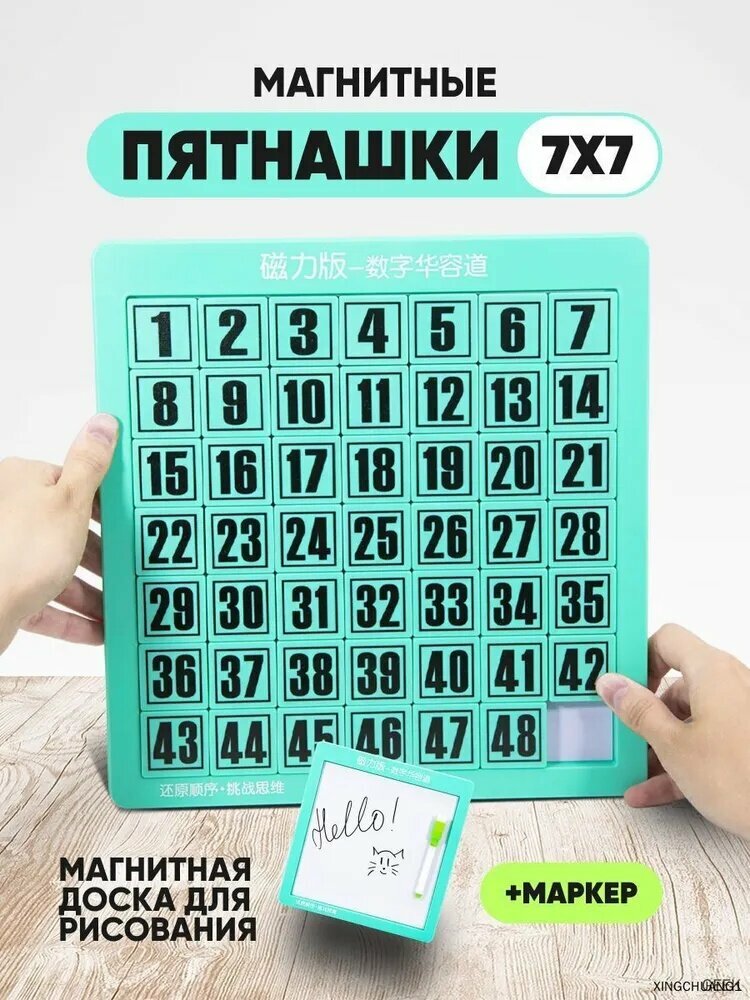 Пятнашки магнитные 7x7 от 1 до 49 Digital Kloski / Магнитная доска для рисования / Логическая головоломка для детей и взрослыхещё