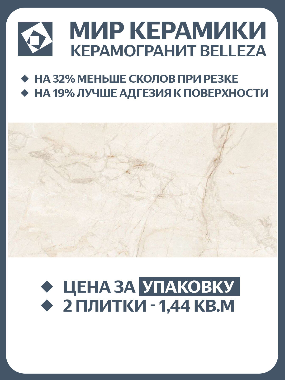Керамогранит Belleza RS 154 Ivory 60x120 см, плитка под камень, для стен и пола, матовая карвинг