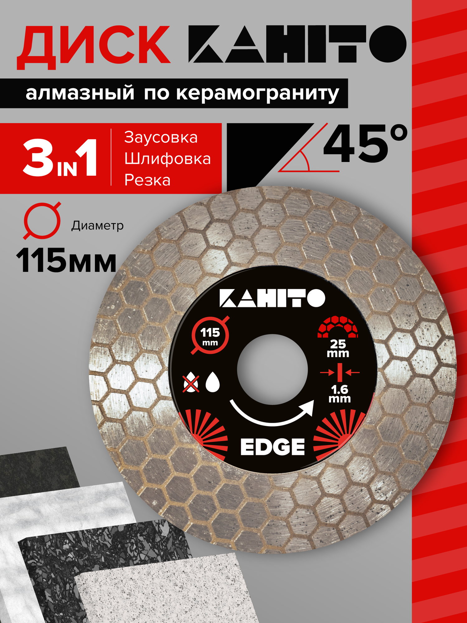 Диск алмазный KAHITO для заусовки керамики и керамогранита 115х22,23х1,6мм
