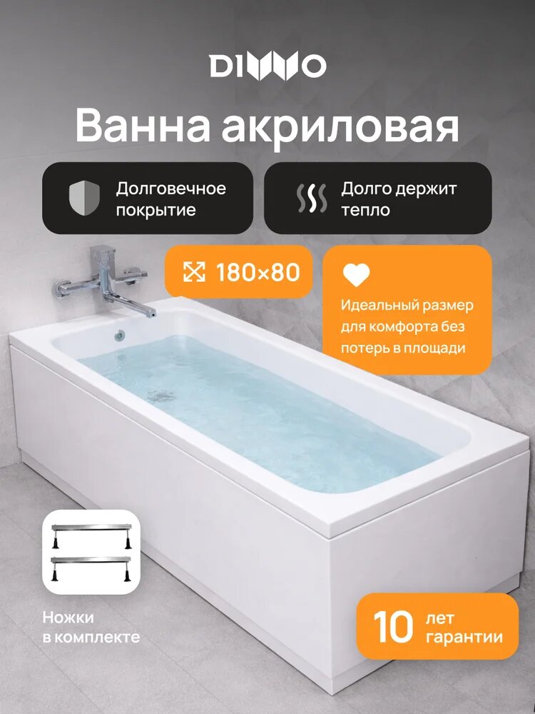 Акриловая ванна DIWO Суздаль 180x80, на ножках, пристенная, белая, глянцевая, прямоугольная