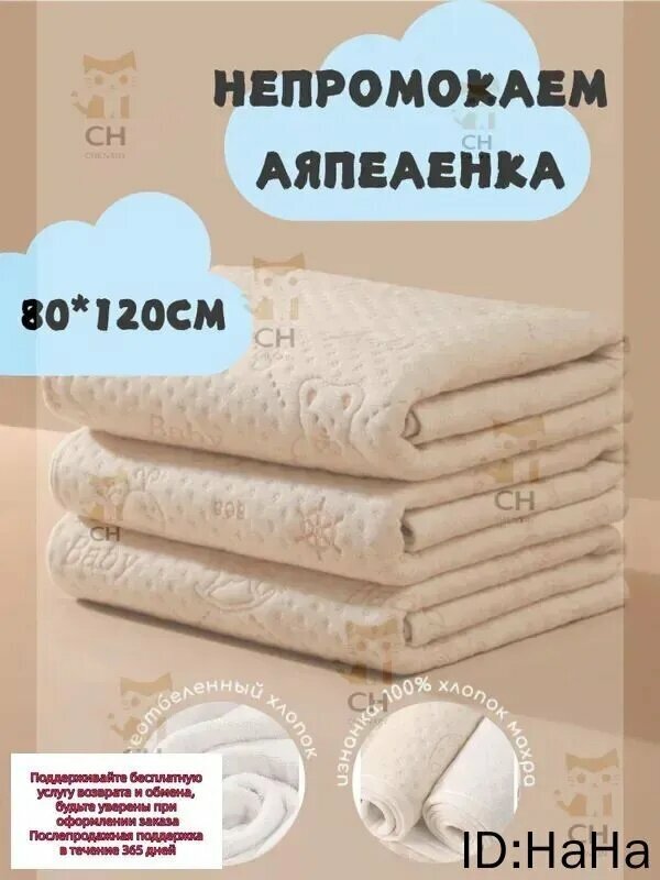 Многоразовая непромокаемая пеленка 80х120 см с рисунком мишки