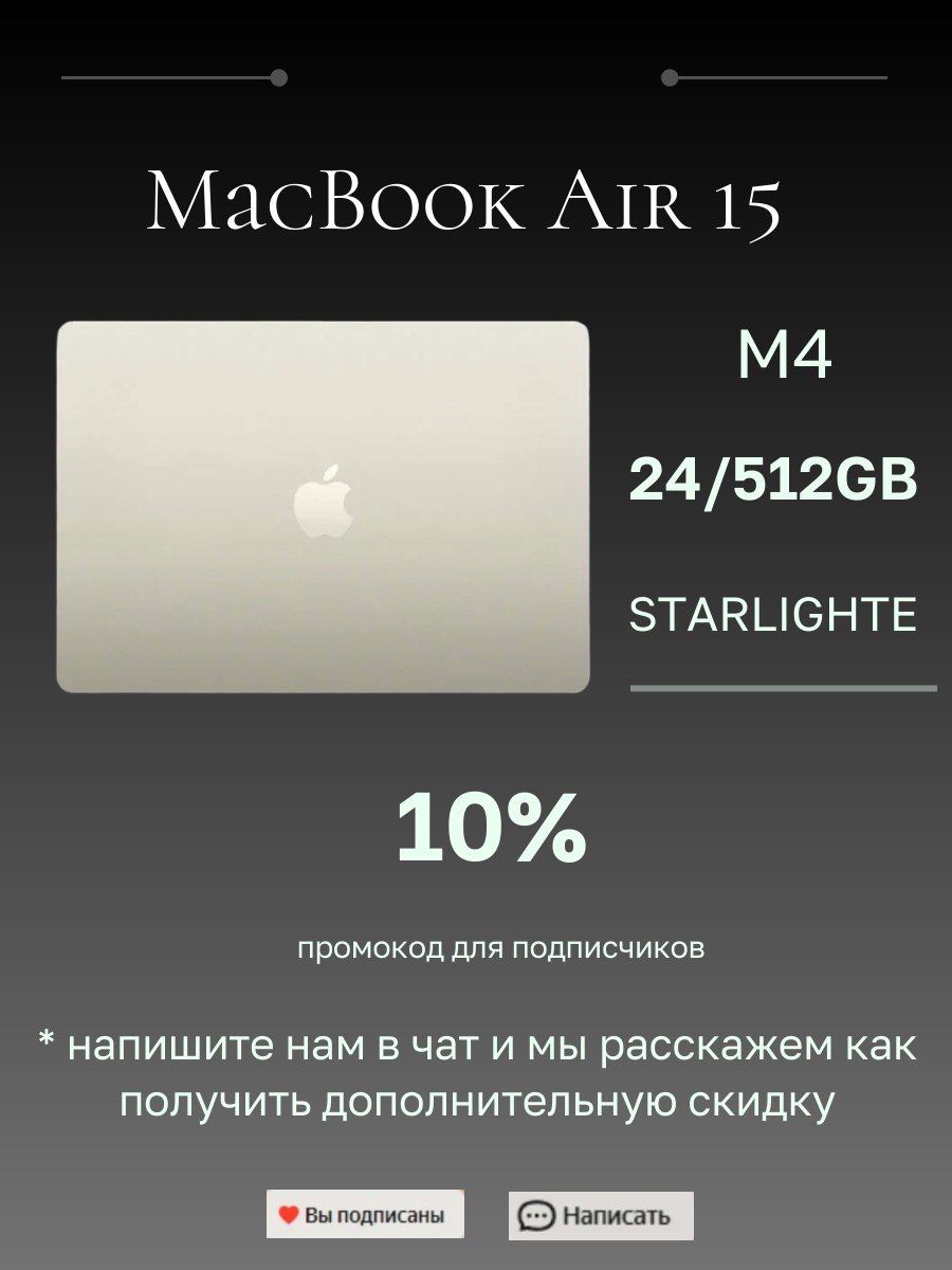 Ноутбук Apple MacBook Air 15 (2025), M4 MC6K4, 24/512Gb, Starlight, рус. гравировка