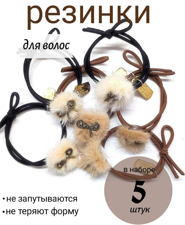 Резинки для волос