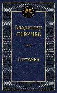 Книга "Плутония"