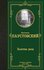 Книга "Золотая роза"