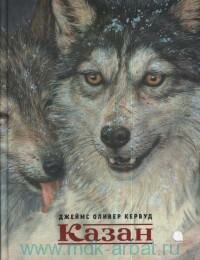 Книга "Казан : роман"