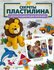 Книга "Секреты пластилина"