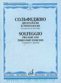 Книга "Сольфеджио. Двухголосие и трехголосие : учебное пособие = Solfeggio. Two-part and Three-part exercises"